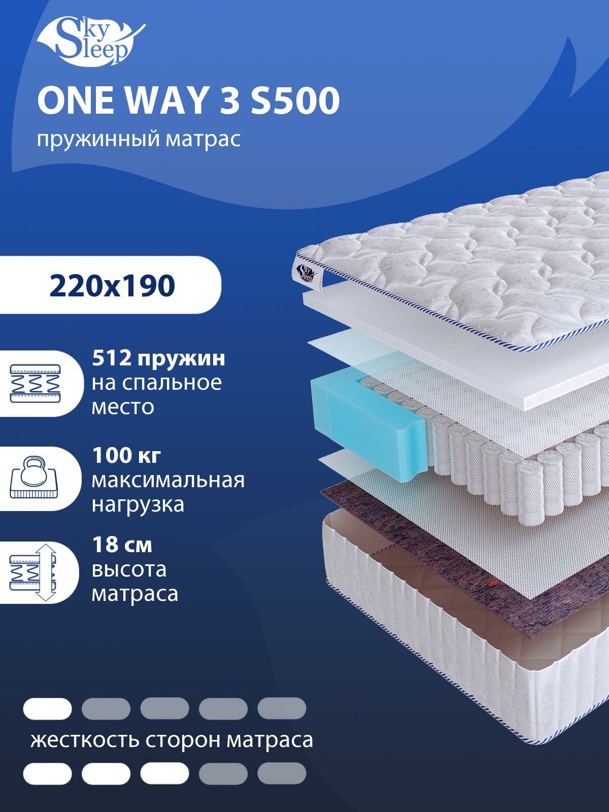 Односторонний ортопедический матрас SkySleep ONE WAY 3 S500 на кровать 220x190