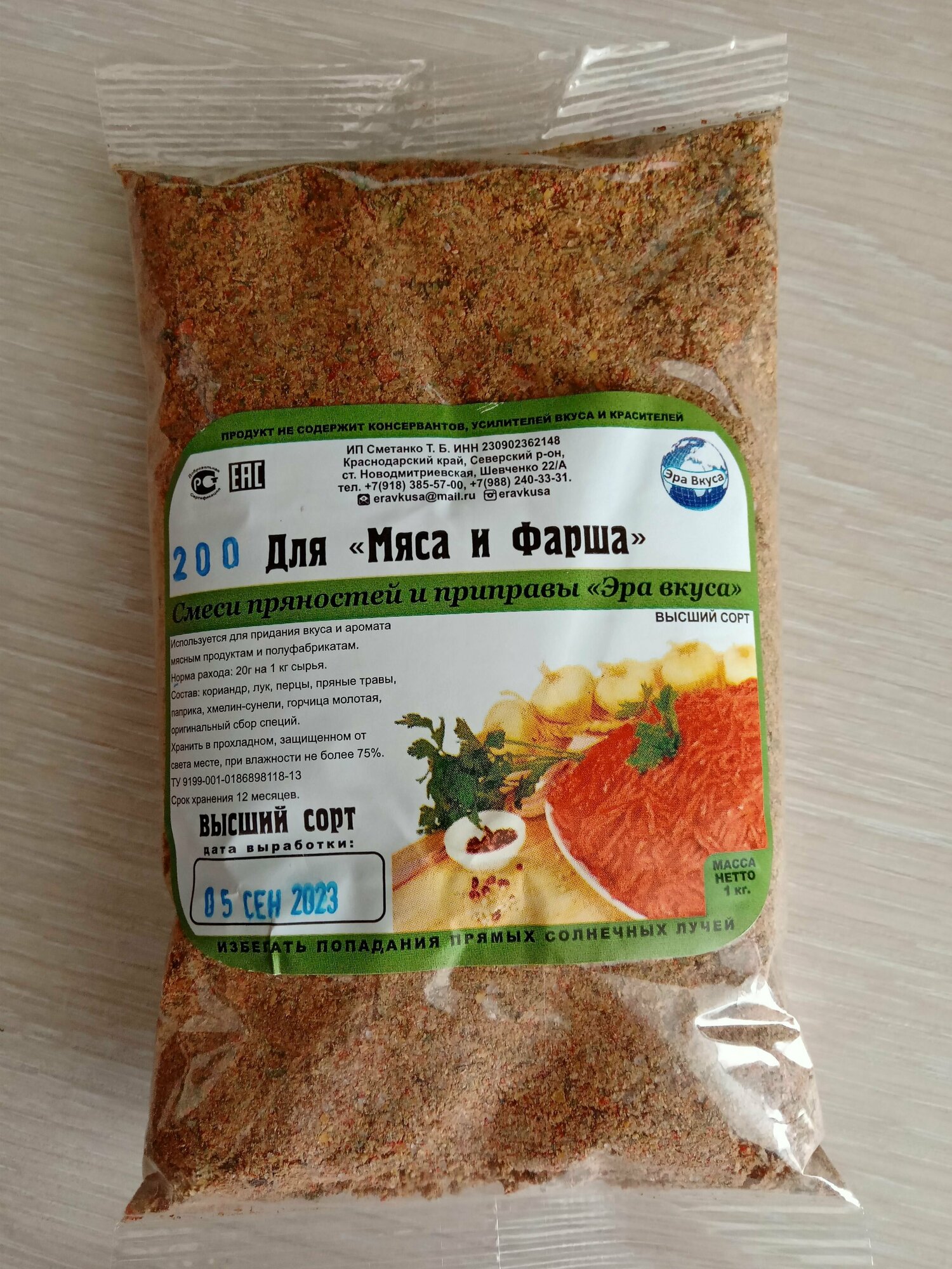 Специи для мяса и фарша