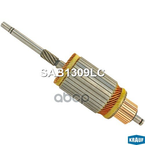 Ротор стартера Krauf арт. SAB1309LC