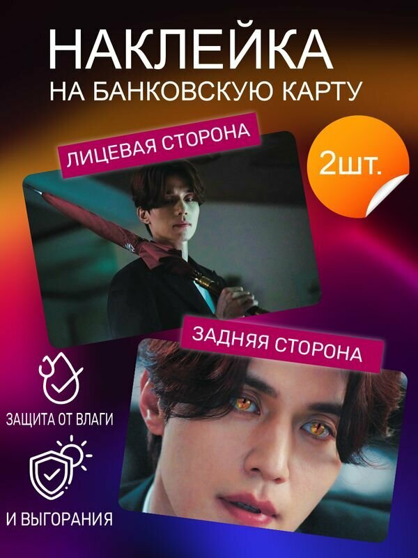 Наклейка на карту банковскую - История девятихвостого лиса сериал дорама