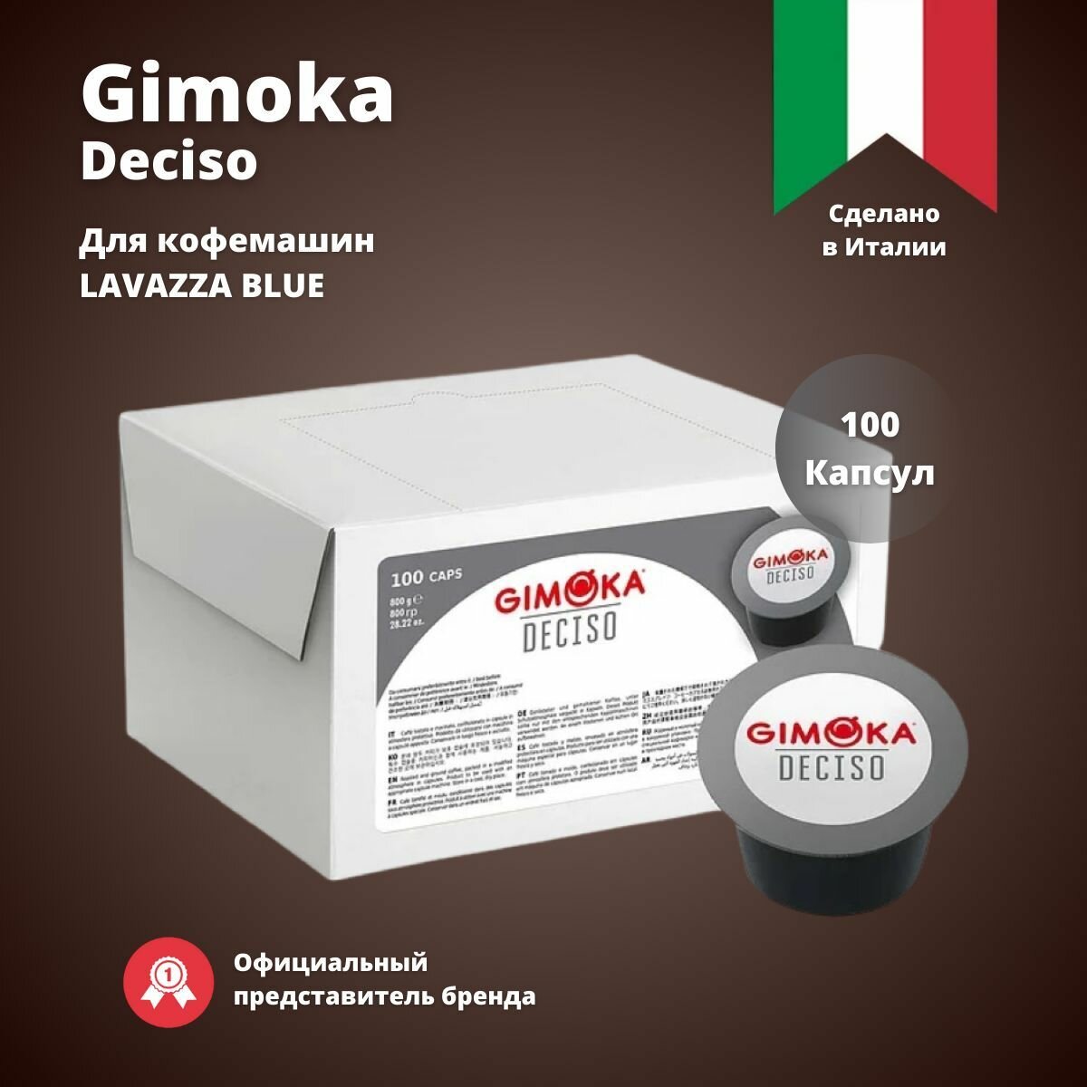 Кофе в капсулах формата Lavazza Blue Gimoka Deciso, 100 капсул