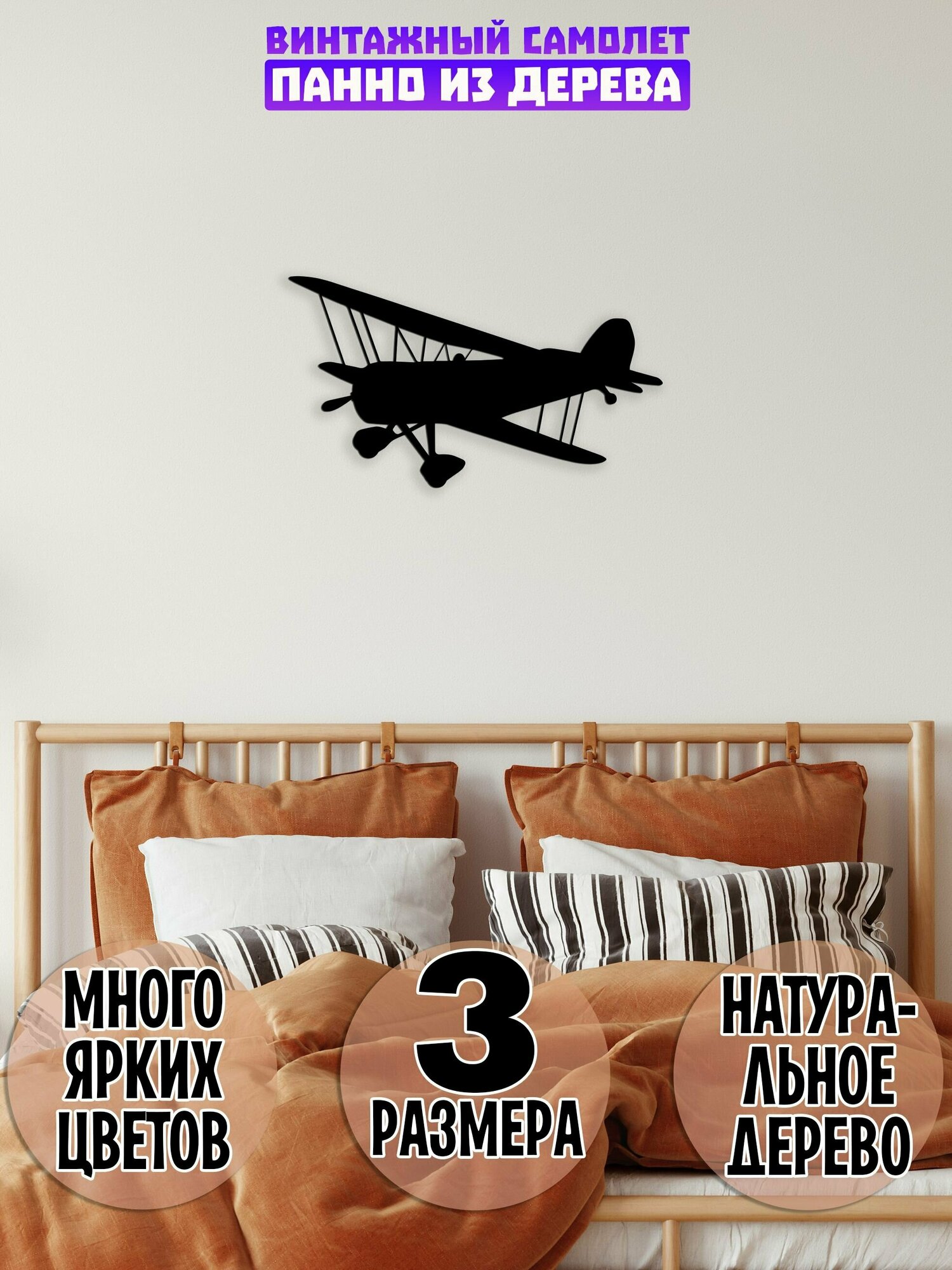 Панно на стену Винтажный Самолет, декорация настенная, декор для интерьера из дерева