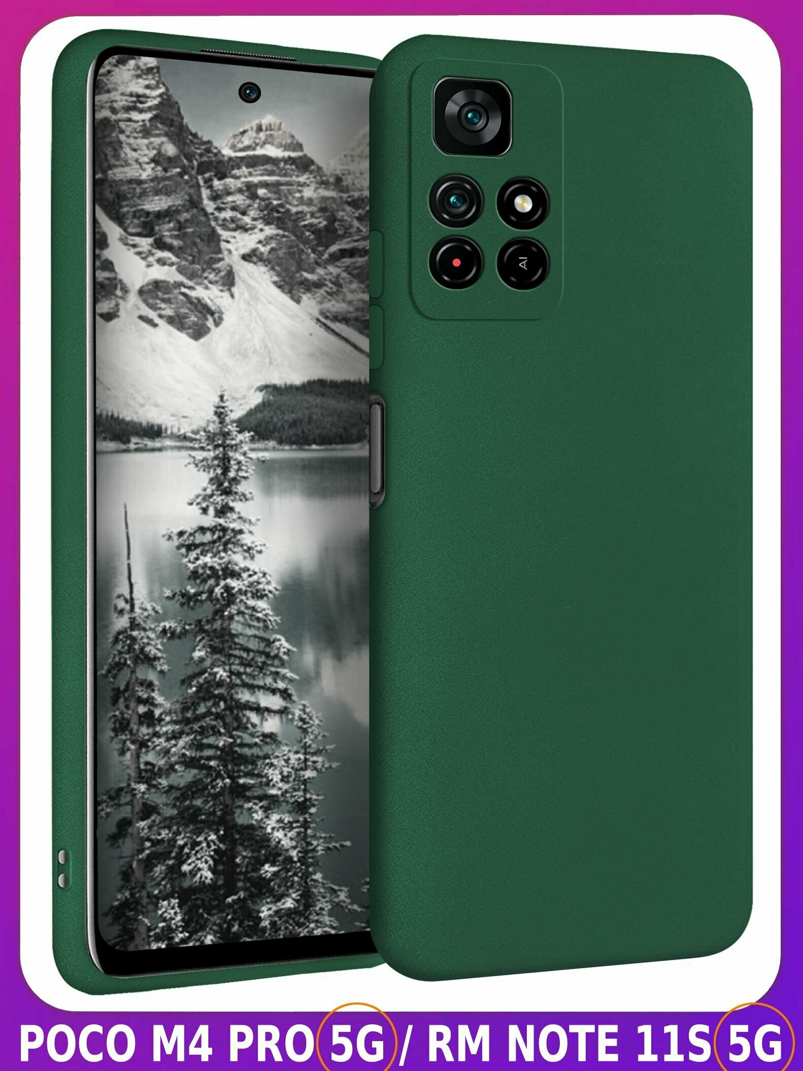Мягкий Soft Touch чехол из силикона для XIAOMI POCO M4 PRO 5G и REDMI NOTE 11S 5G с бархатной подкладкой