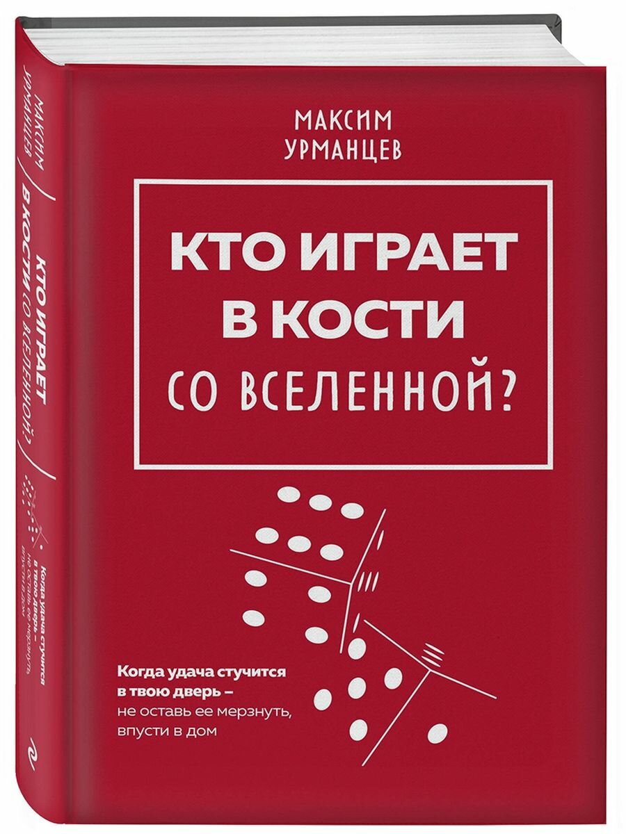 Кто играет в кости со Вселенной?