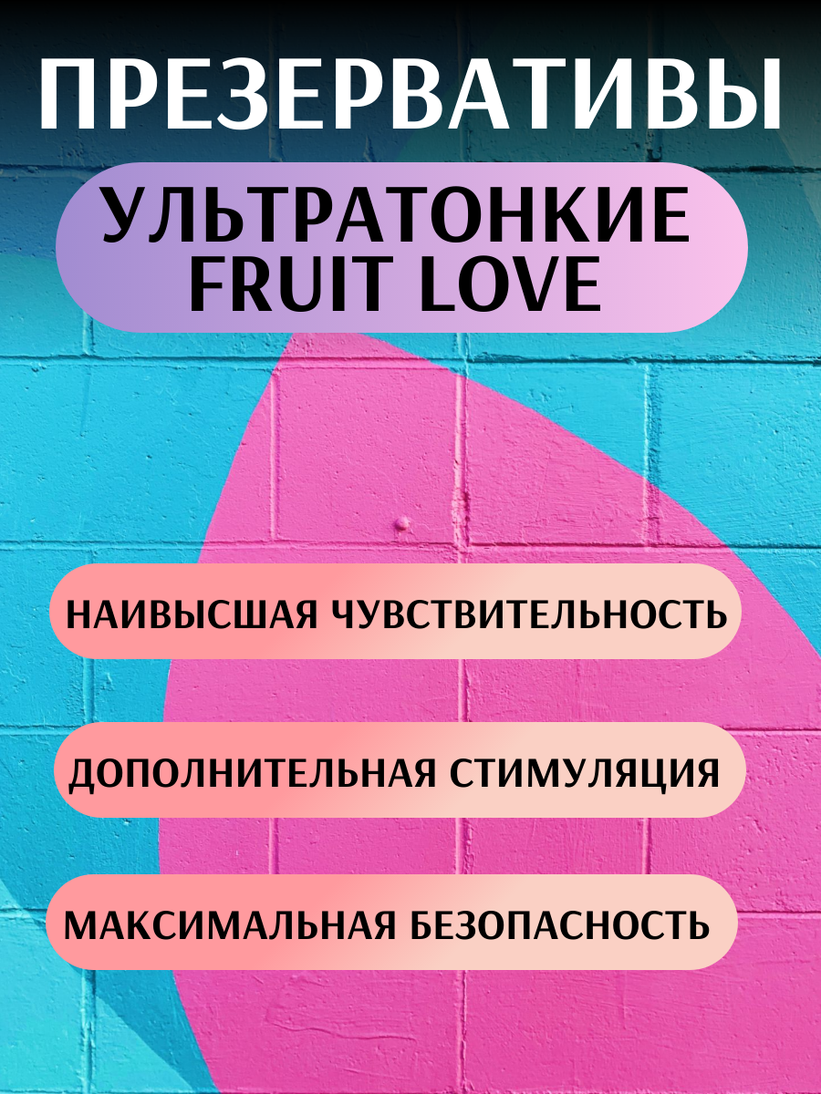 Презервативы с усиками и шипами Fruit Love