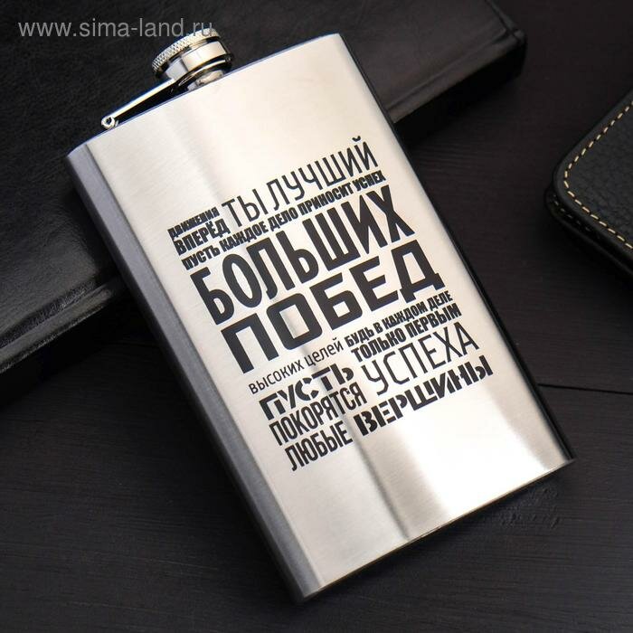 Фляжка Больших побед, 300 мл
