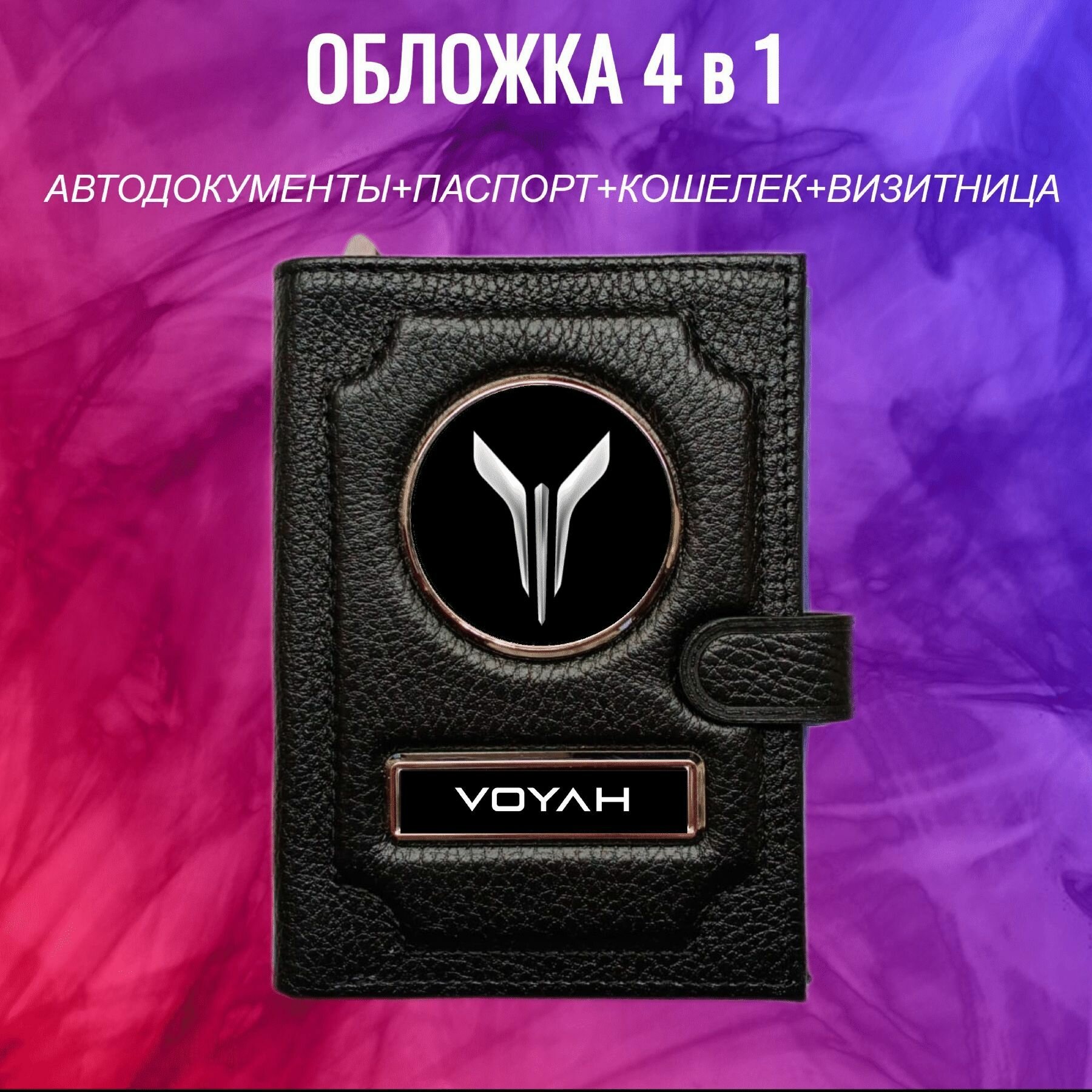 Обложка для автодокументов