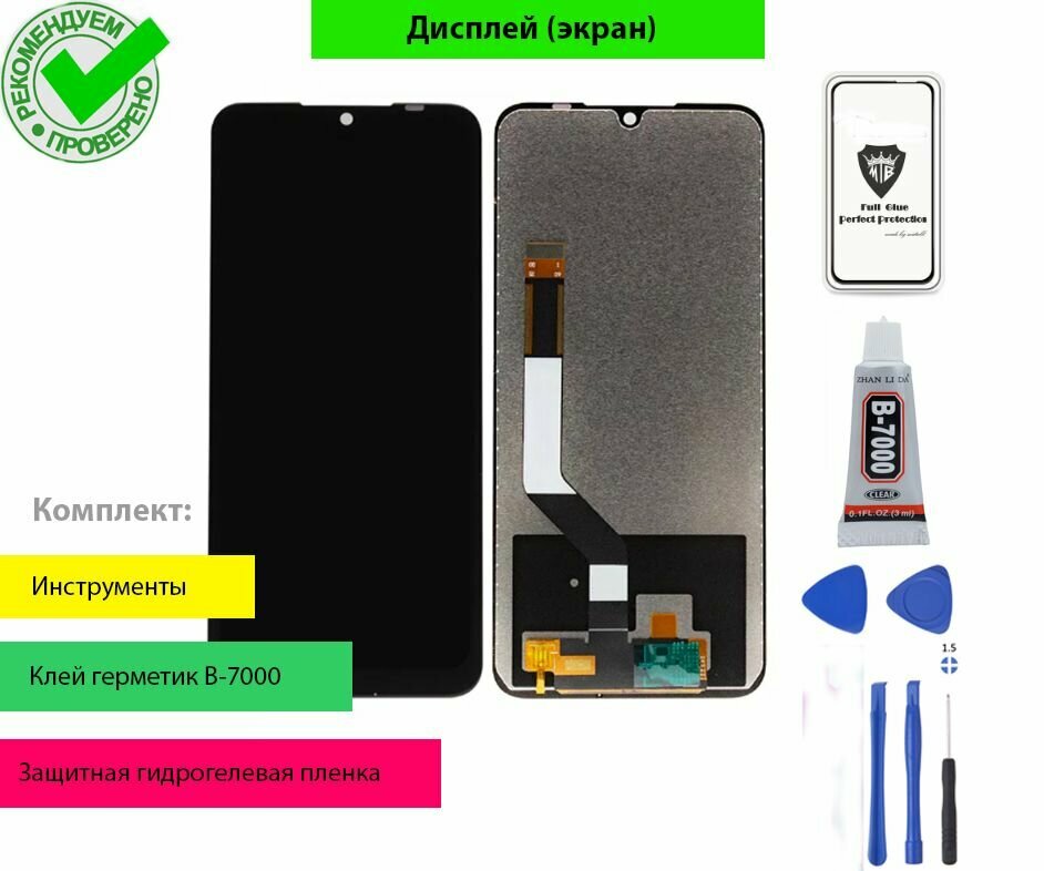 Дисплей для Xiaomi Redmi Note 7 M1901F7G, Redmi Note 7 Pro с тачскрином (черный)+ комплект для установки
