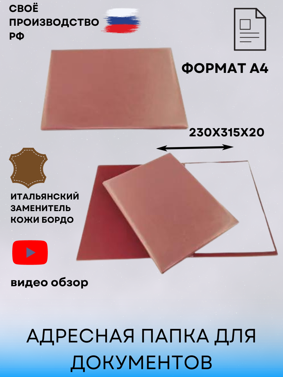 Адресная папка, формат А4, кожа искусственная, коричневая, внутри подкладка - флок