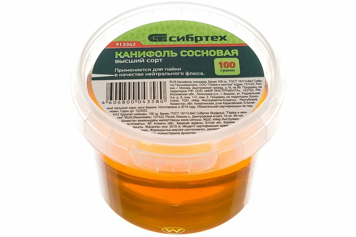 Канифоль сосновая СИБРТЕХ 100 г ГОСТ 19113-84, код 913342 для пайки медных изделий