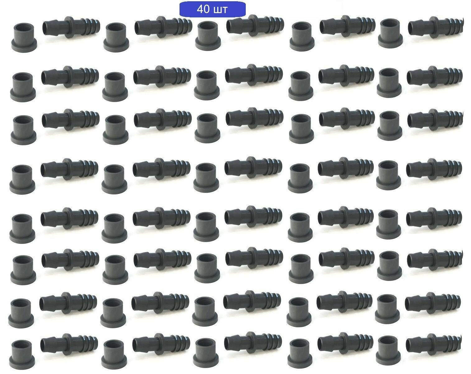 Фитинг (40 шт) для капельной трубки с резиновым уплотнителем для подсоединения к ПНД трубе.