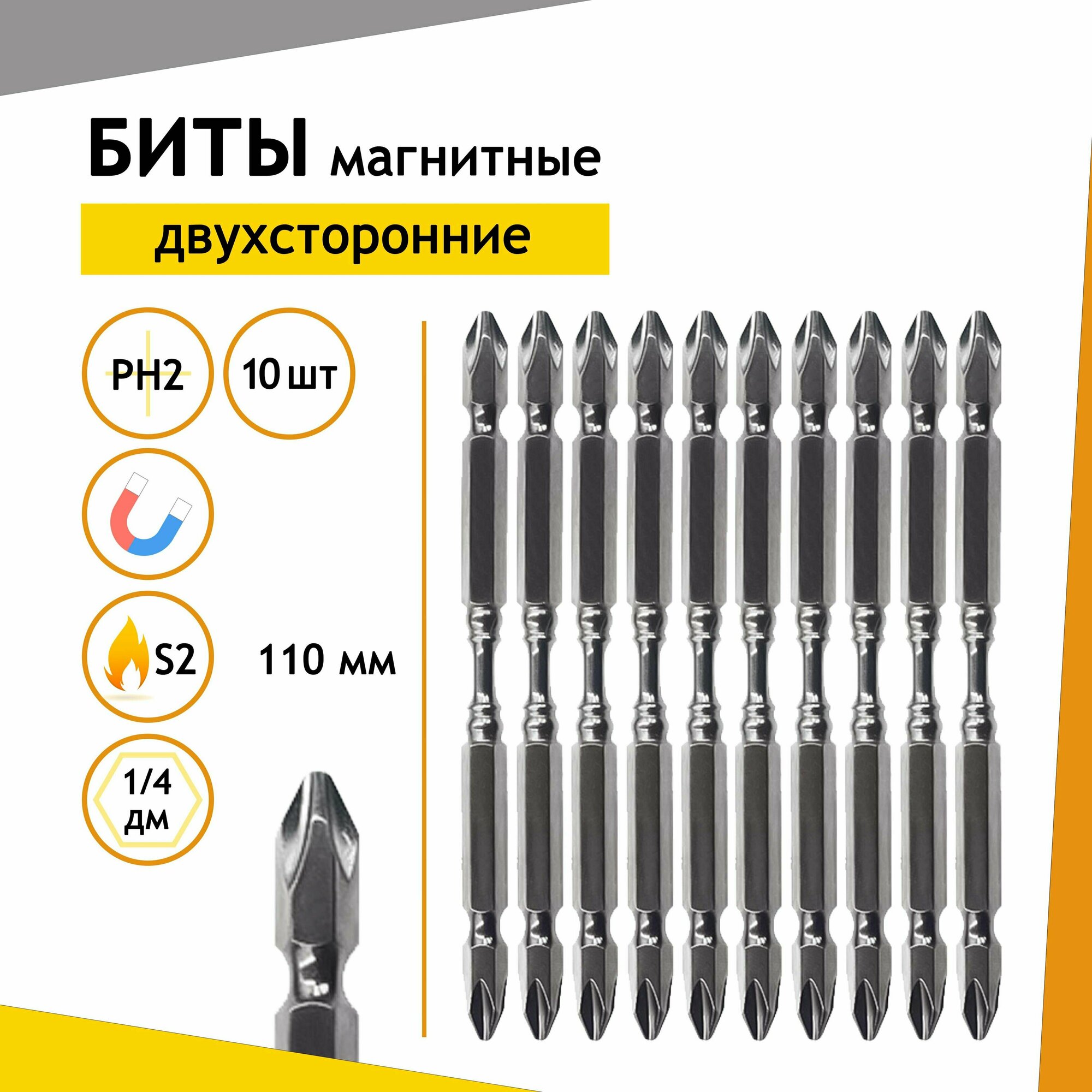 Бита для шуруповерта закаленная сталь двухсторонняя намагниченная PH2 110 мм биты профессиональные