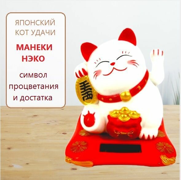 Фигурка кошки с поднятой лапкой на солнечной батарее Манеки Нэко 6х5 см, пластик