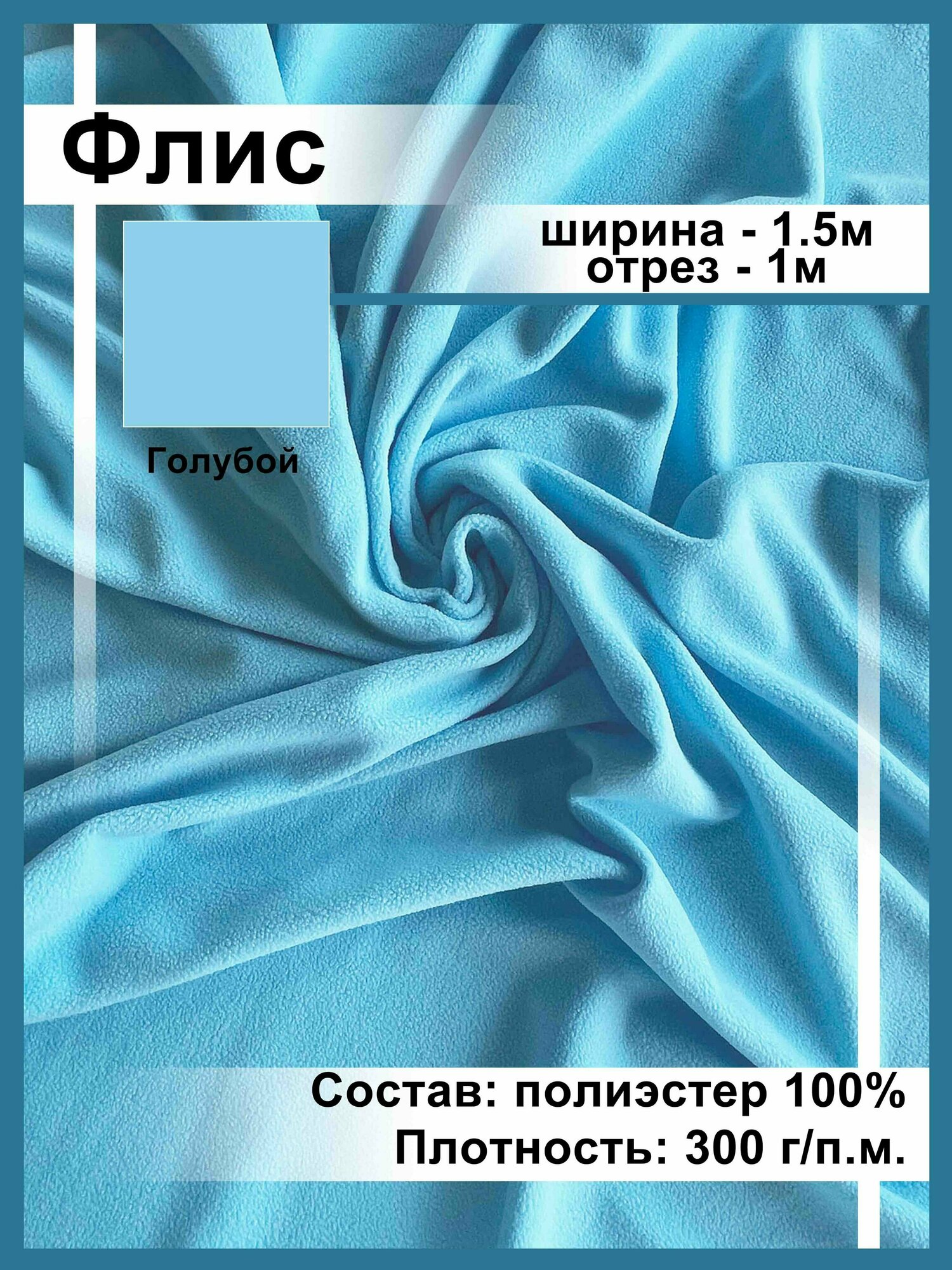 Ткань флис для шитья и рукоделия