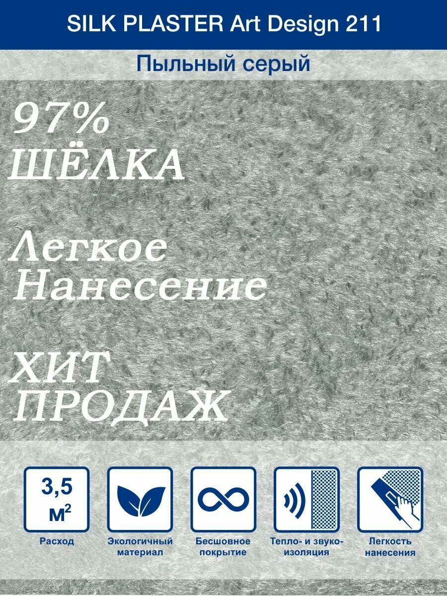 Жидкие обои Silk Plaster Арт Дизайн 211/из шелка/для стен