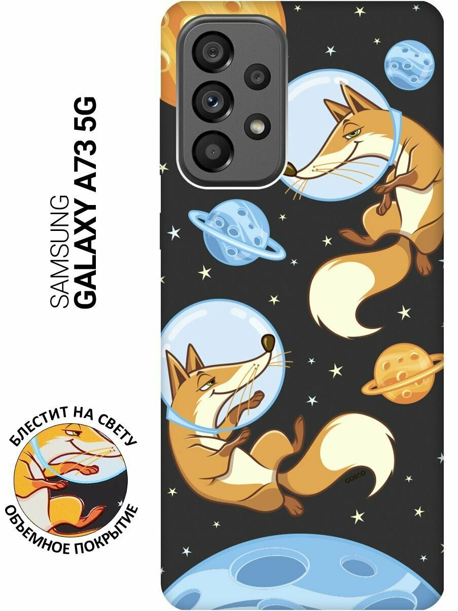Матовый Soft Touch силиконовый чехол на Samsung Galaxy A73 5G, Самсунг А73 5Г с 3D принтом "CosmoFoxes" черный
