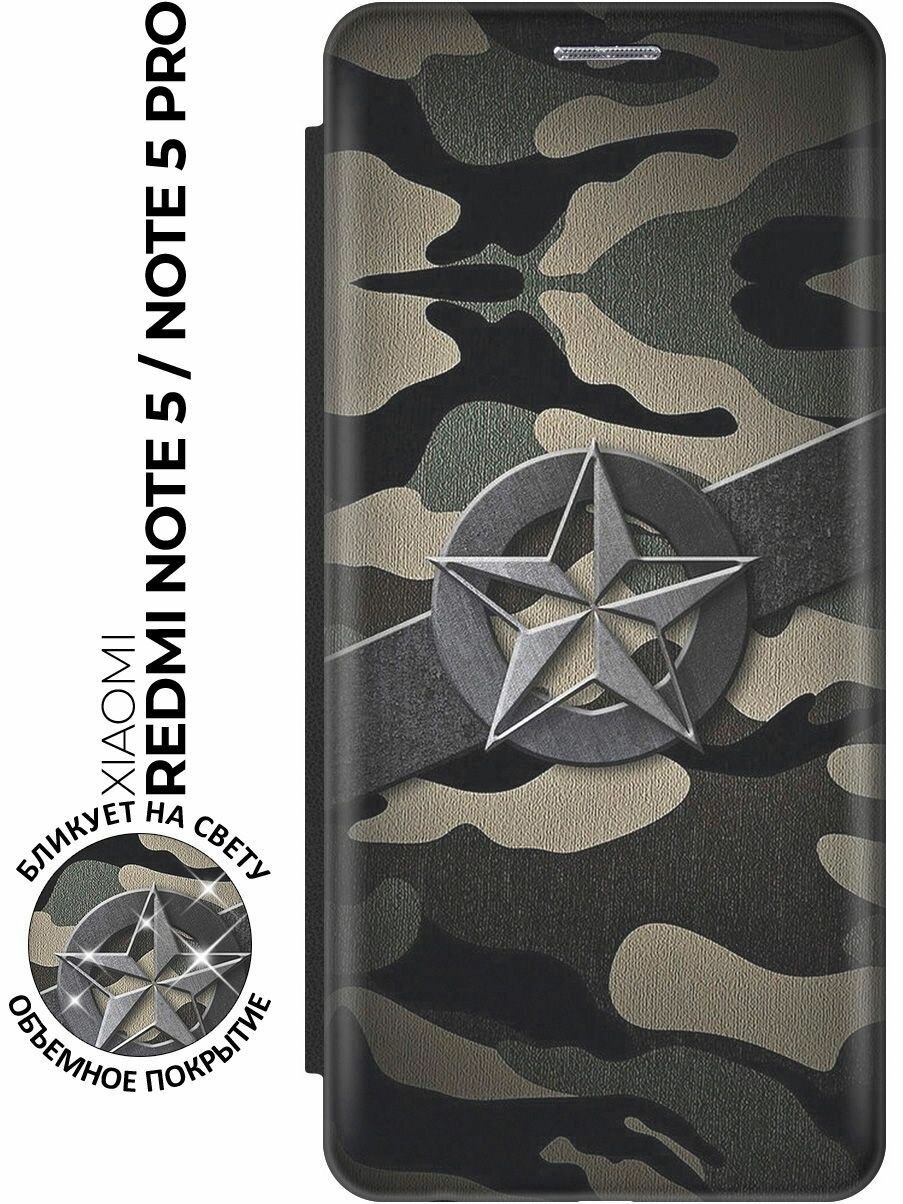 Чехол-книжка Звезда на Xiaomi Redmi Note 5 / Note 5 Pro / Сяоми Редми Ноут 5 / Ноут 5 Про с эффектом блика черный