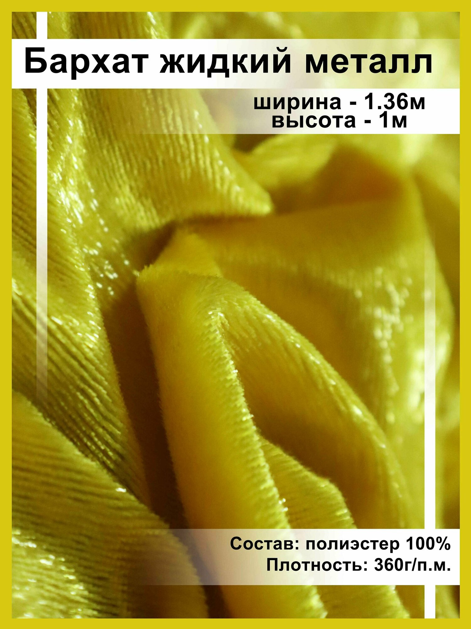 Бархат ткань блестящая жидкий металл / отрез ткани для одежды и рукоделия