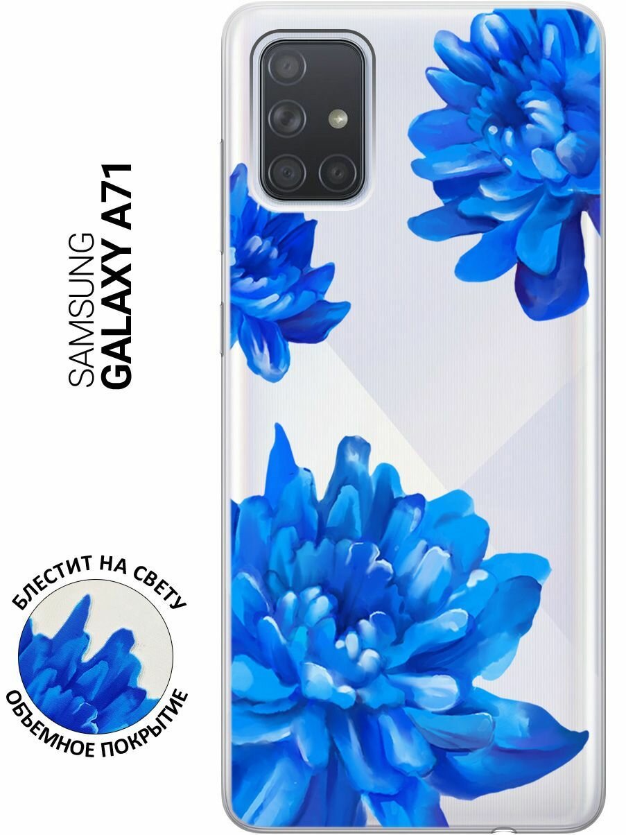 Силиконовый чехол на Samsung Galaxy A71, Самсунг А71 с 3D принтом "Amazing Asters" прозрачный