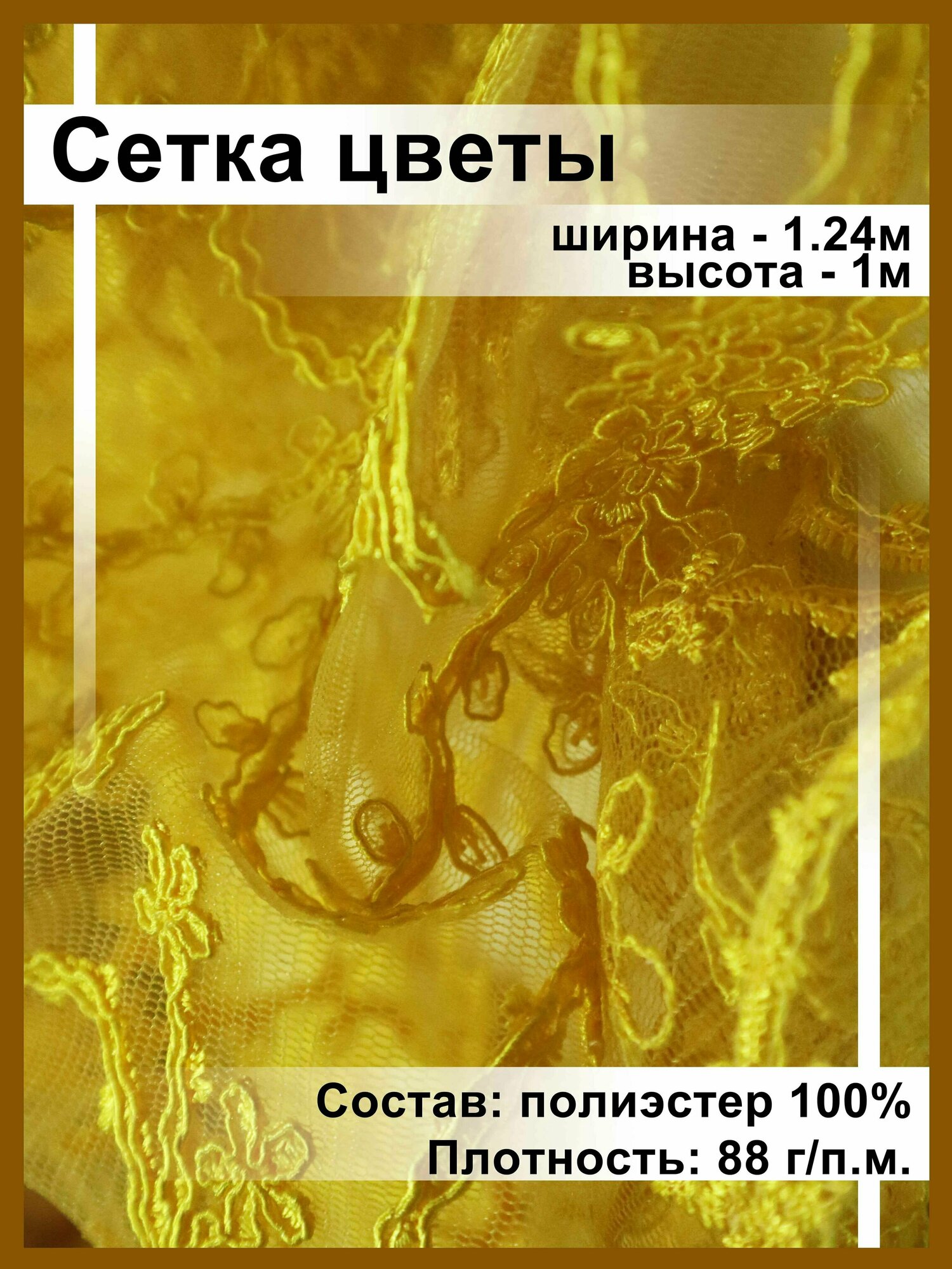 Ткань Сетка декоративная