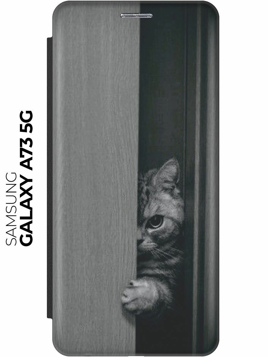 Чехол-книжка Подглядывающий котик на Samsung Galaxy A73 5G / Самсунг А73 5Г черный