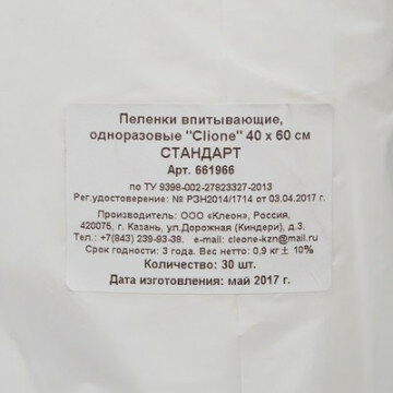 Пеленки впитывающие 60х40см, стандарт 30шт/уп