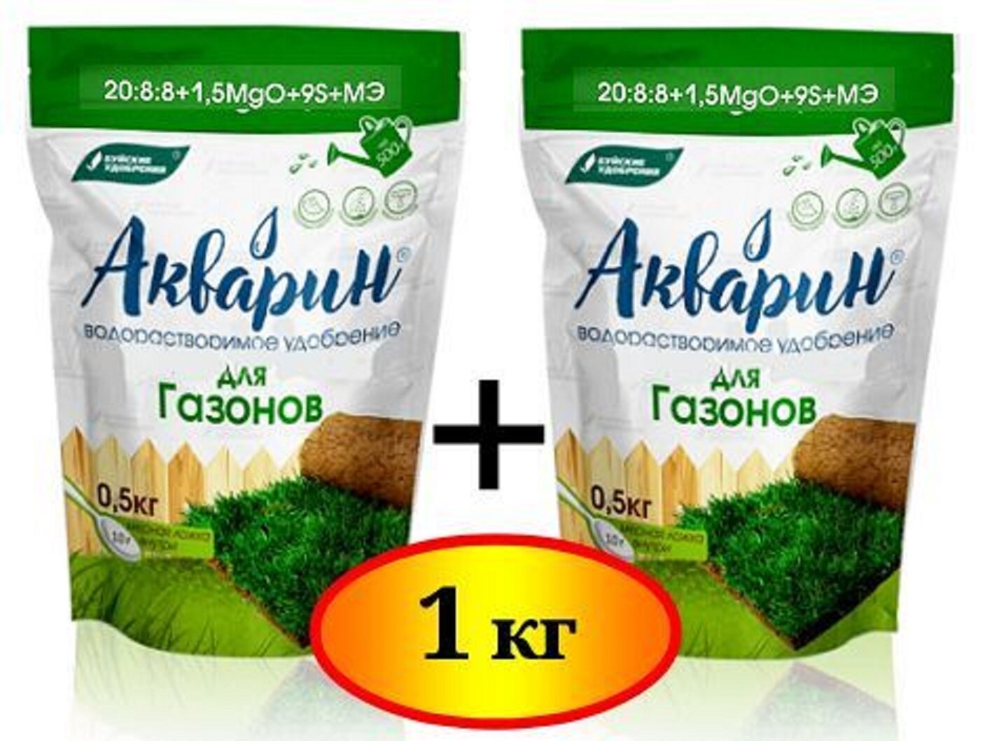 Удобрение водорастворимое Акварин "Для газонов", 1 кг (2 упак. по 500 гр).
