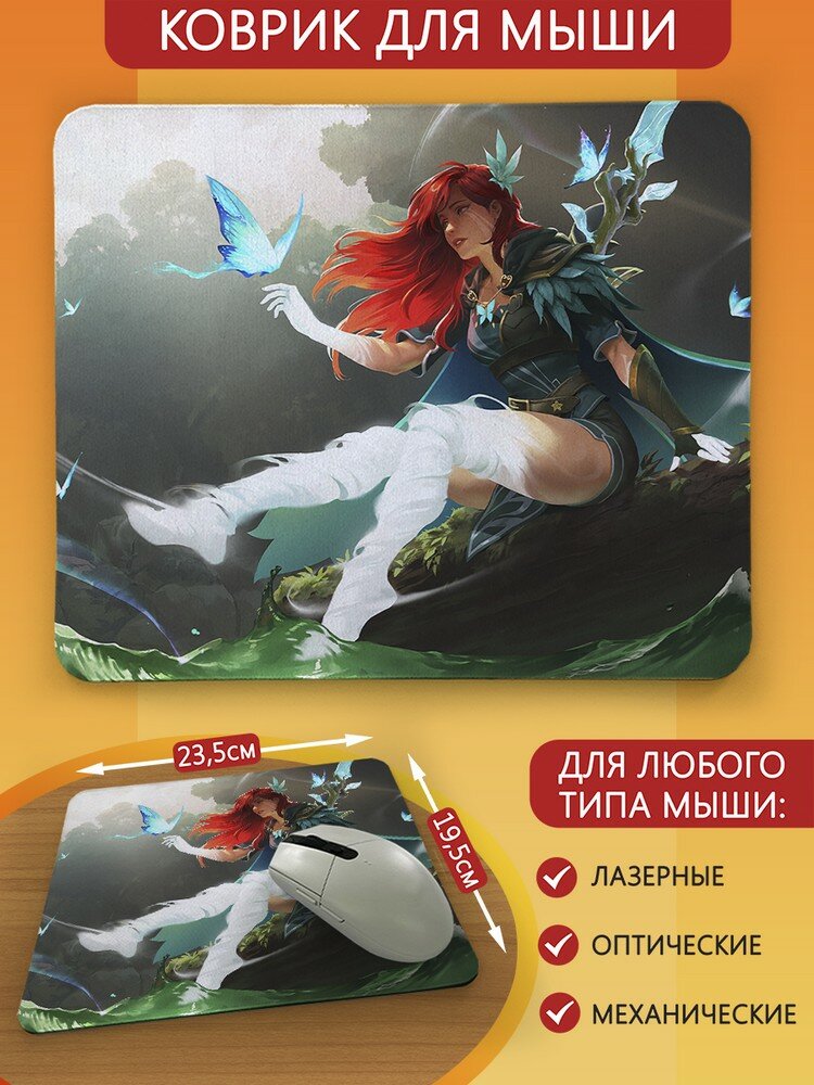 Коврик для мыши с принтом игры дота 2 (dota 2, кристал мейден, луна, мирана, шадоу финд, пудж) - 9145