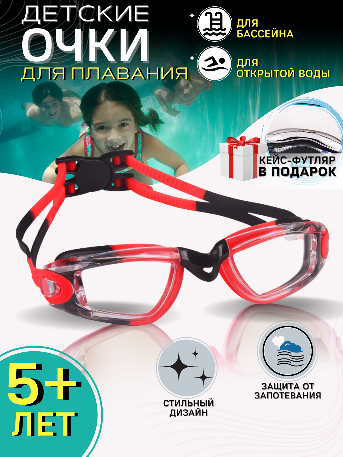 Очки для плавания