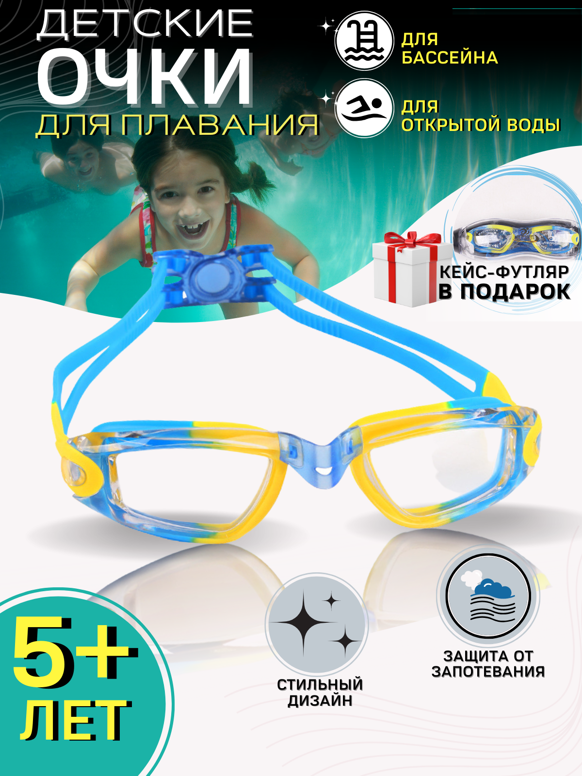 Очки для плавания