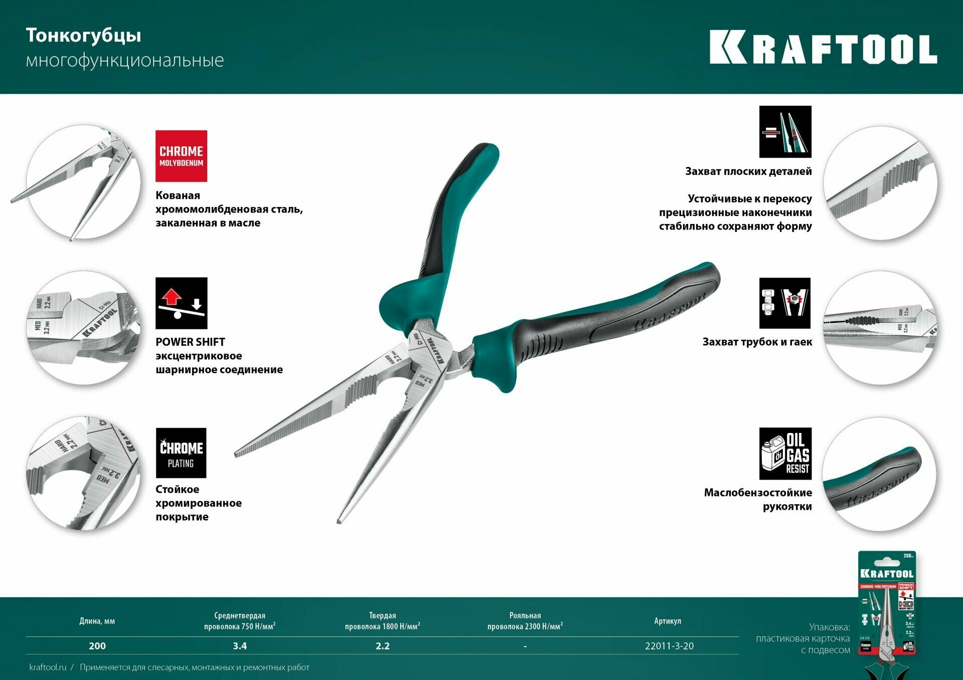 KRAFTOOL тонкогубцы прямые, 200 мм
