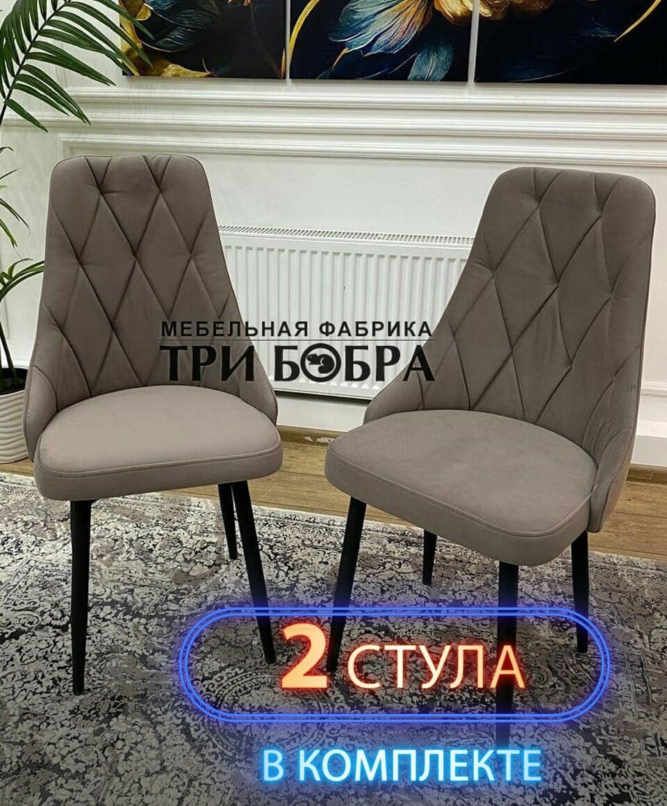 Стулья кухонные лондон, комплект 2 шт.