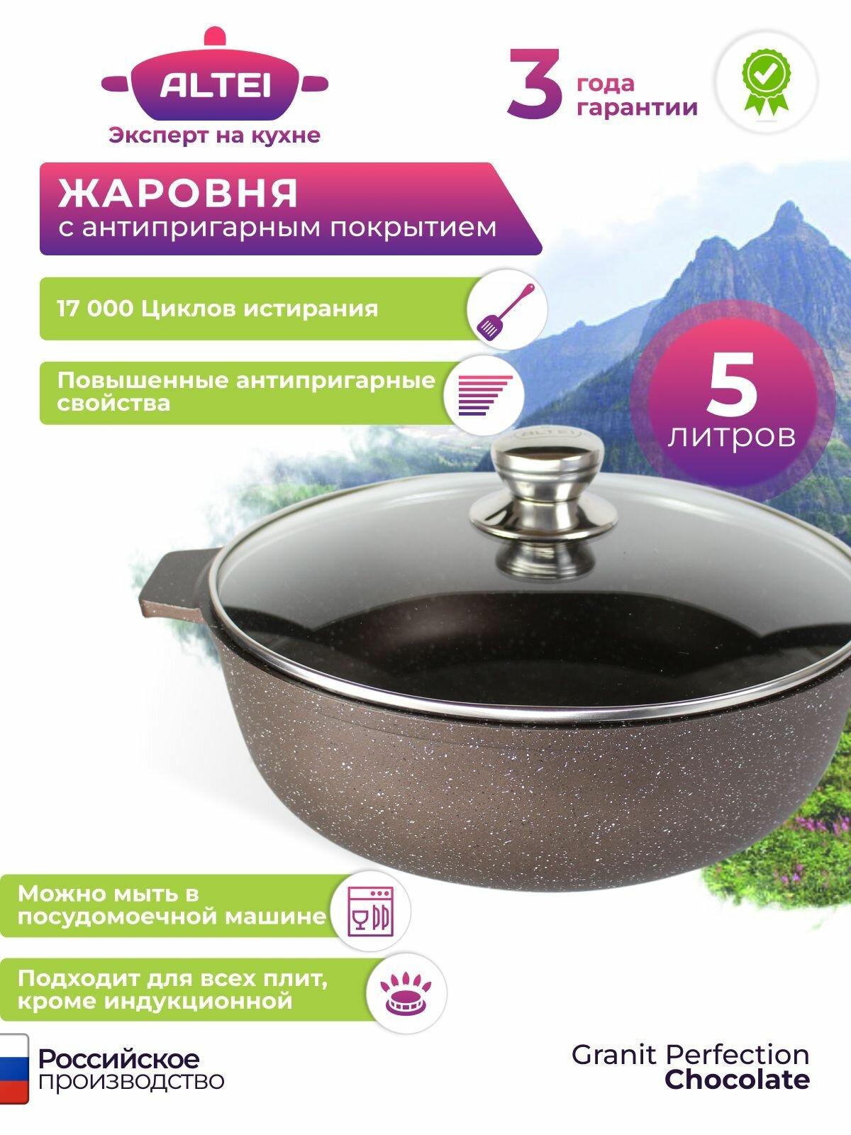 Жаровня ALTEI Granit, антипригарная, 5 л, со стеклянной крышкой