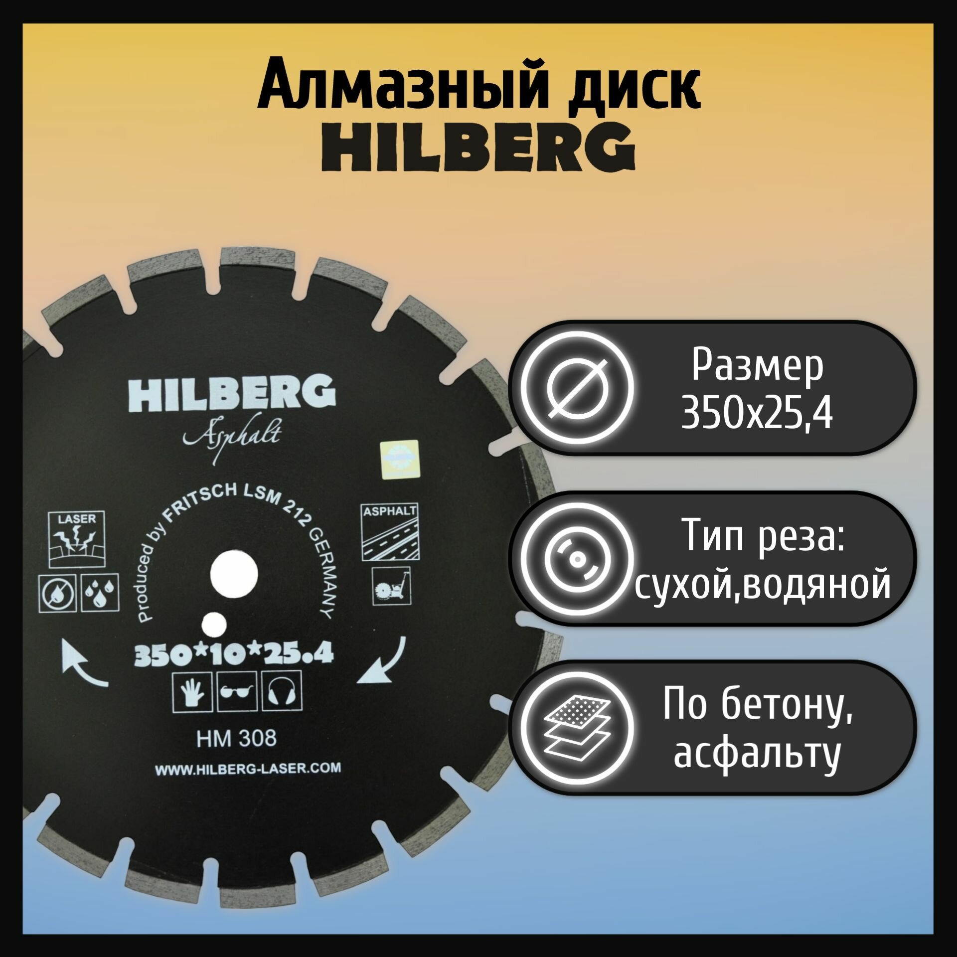 Диск алмазный 350х25,4мм Hard Materials свежий бетон, асфальт