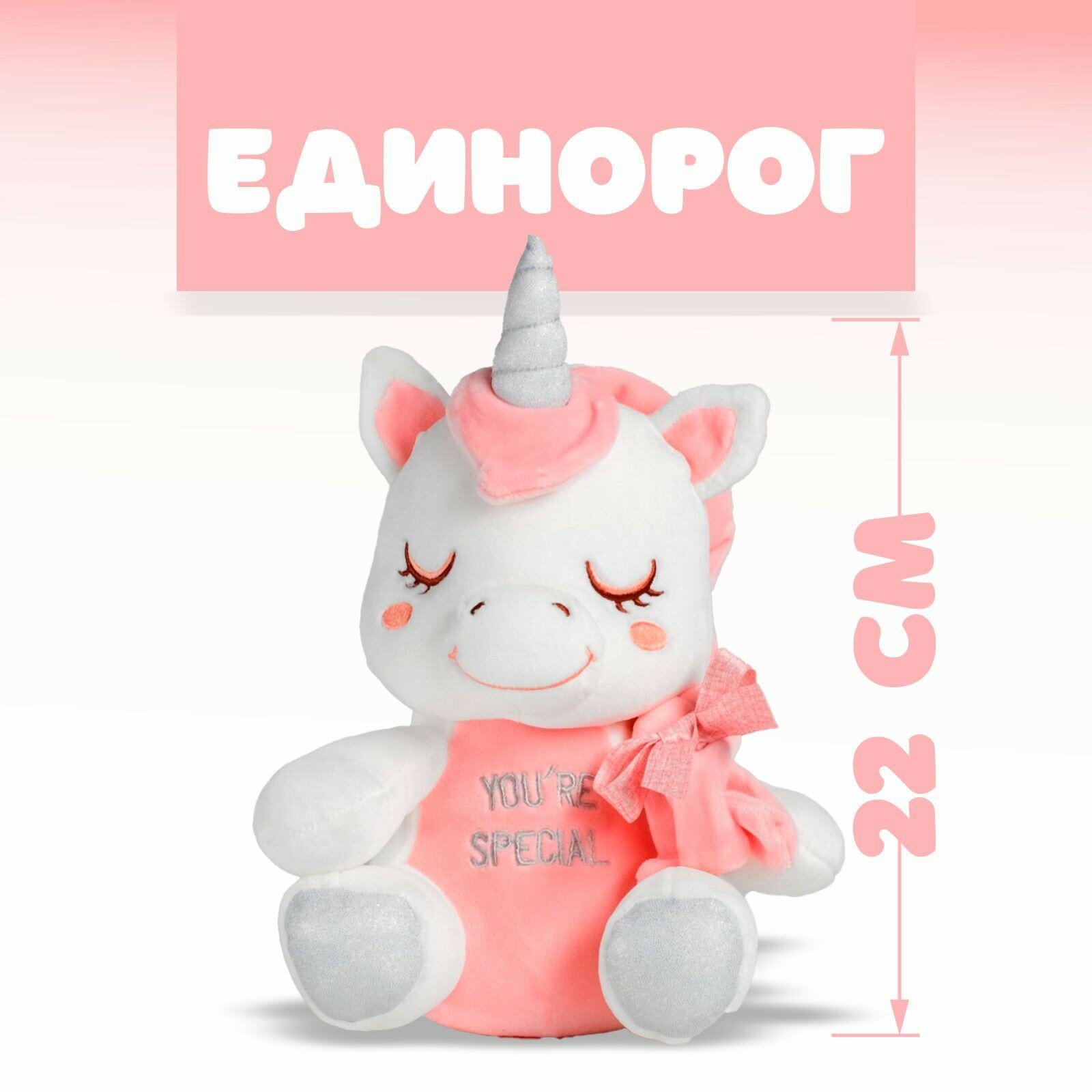 Мягкая игрушка «Единорог», 22 см, цвет розовый