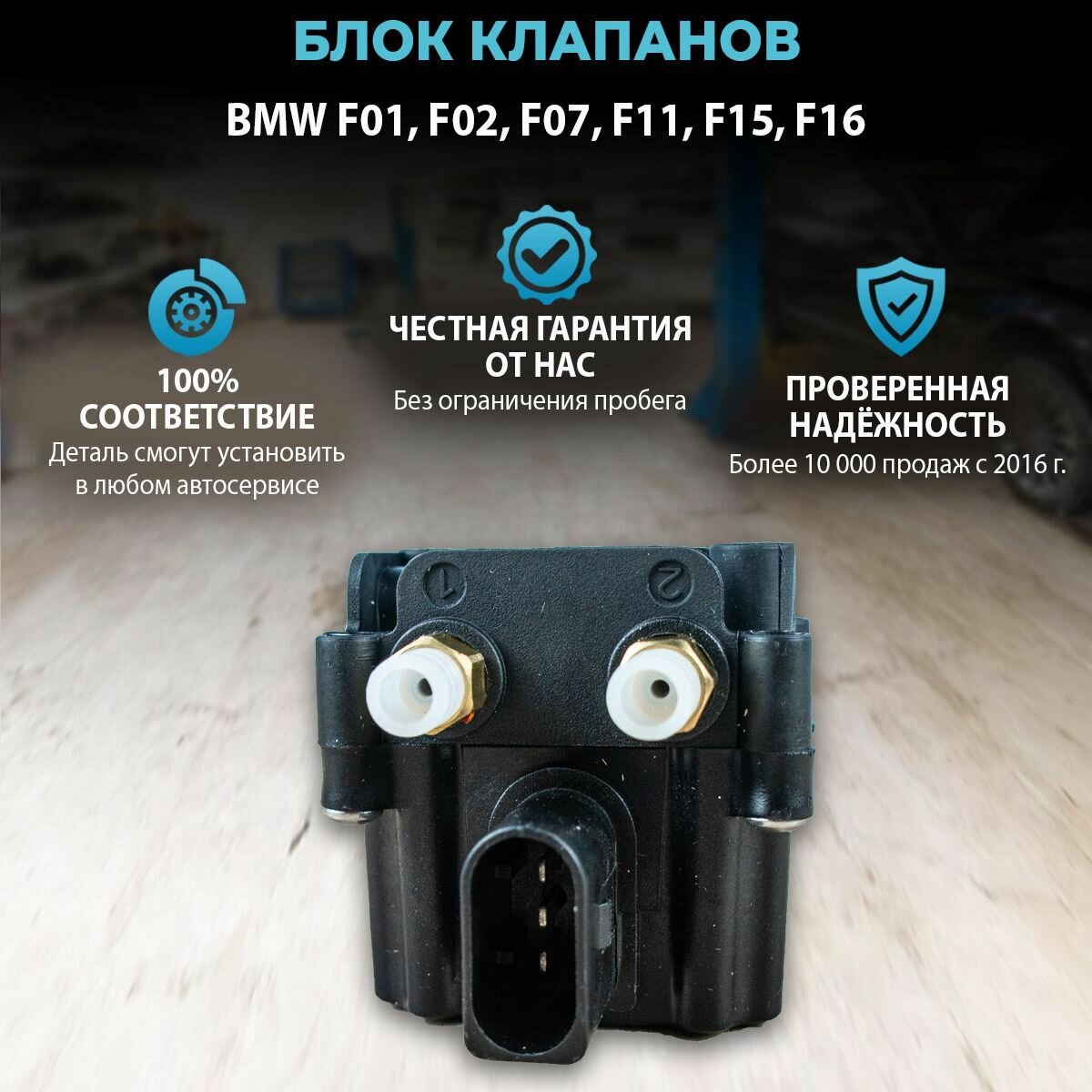 Блок клапанов для BMW F01, F02, F07, F11, F15, F16