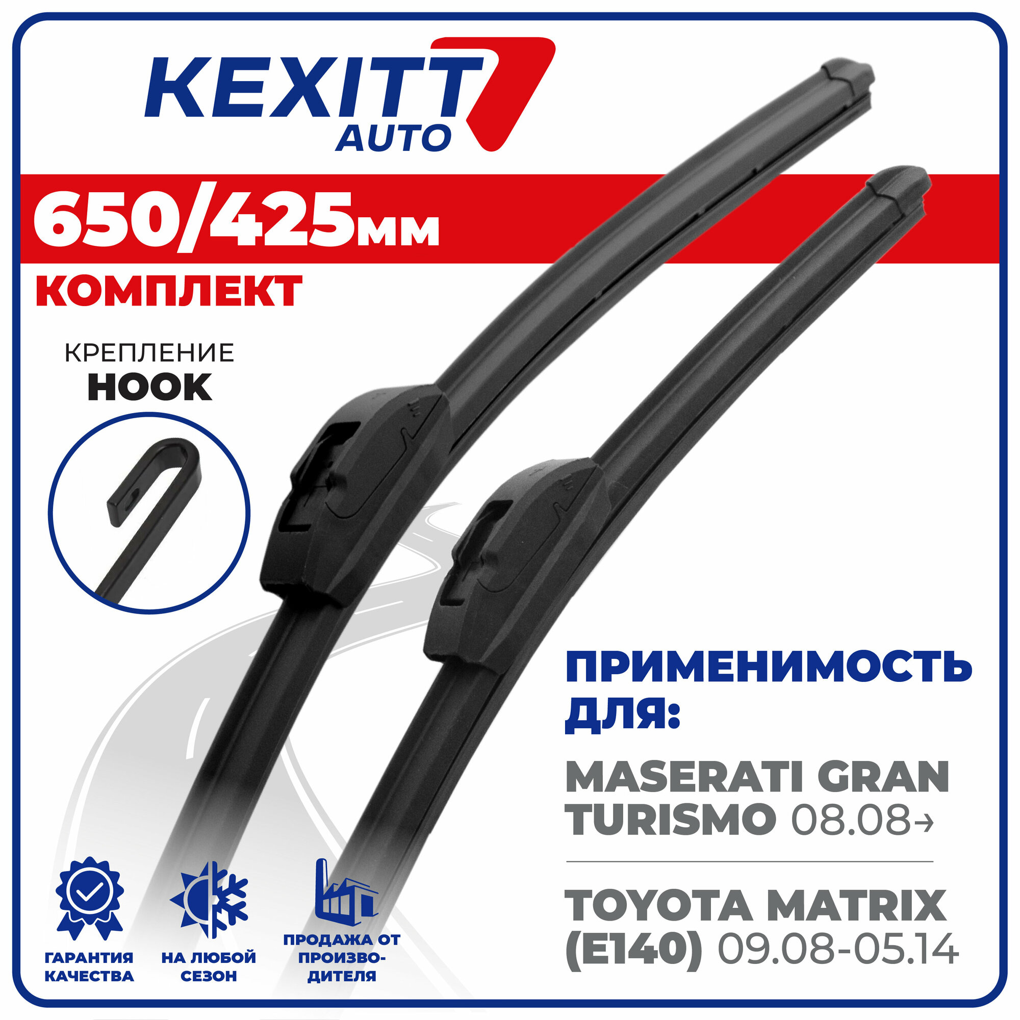 650 425 мм Комплект бескаркасных щеток стеклоочистителя KEXITT дворники Maserati Gran Turismo ; Мазератти Гран Туризмо; Toyota Matrix; Тойота Матрикс