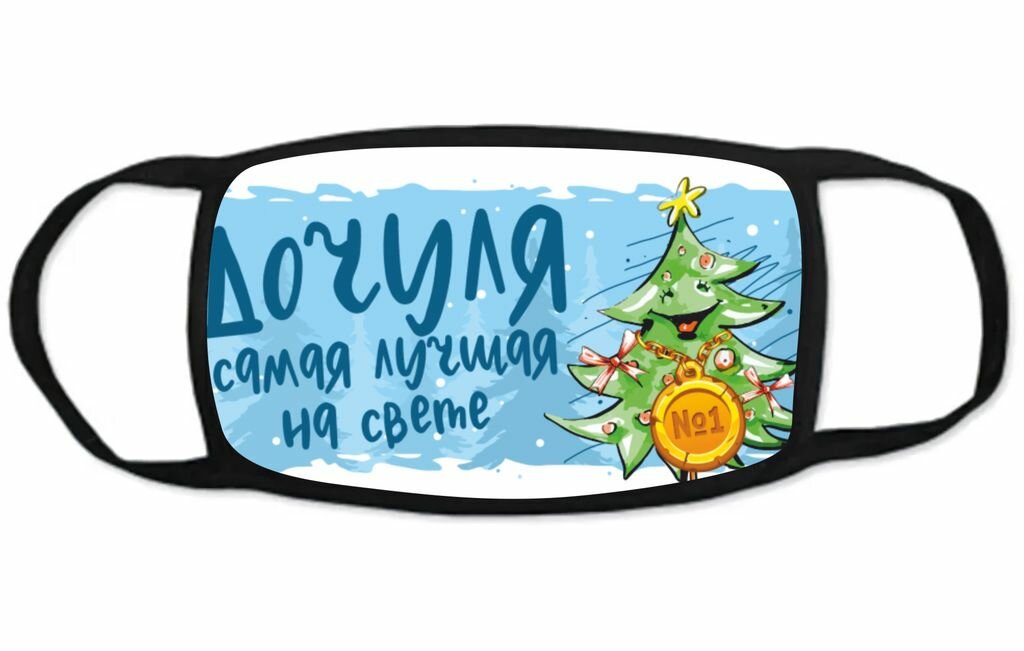 Маска защитная тканевая на лицо Новый год №39, Детская - 18 на 10 см