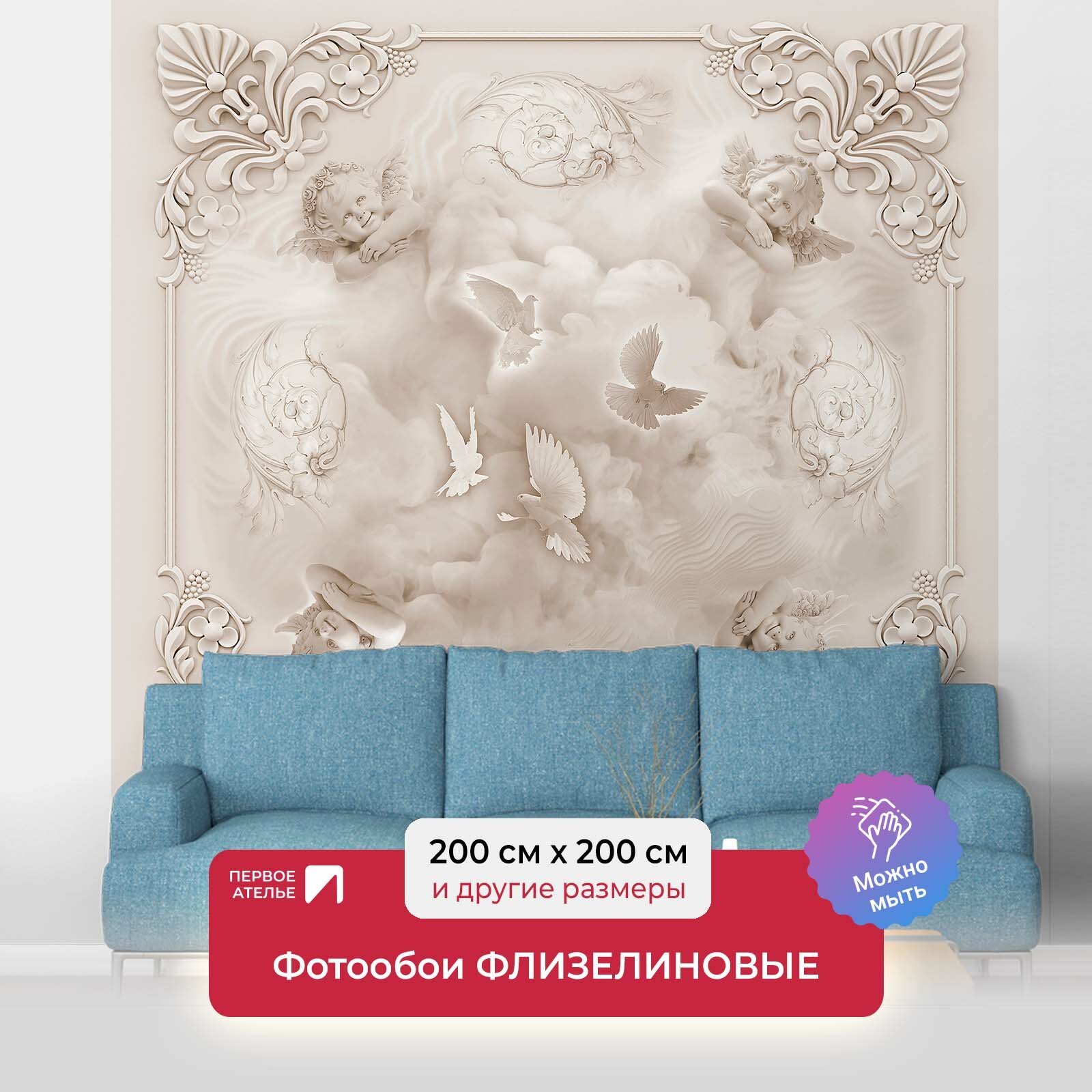 Фотообои первое ателье "Потолочная розетка с ангелочками в монохромном исполнении" 200х200 см (ШхВ)