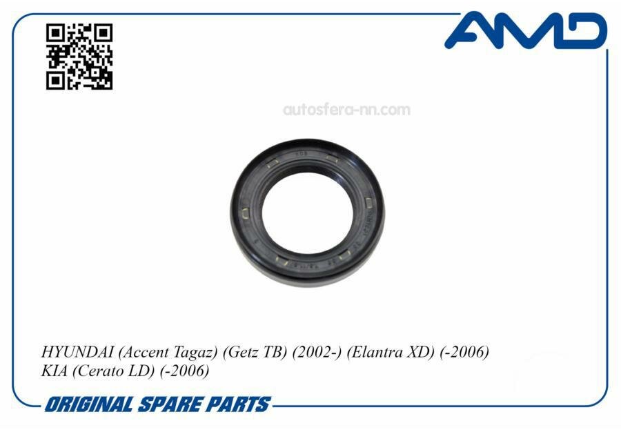 AMD AMDSG241 Сальник привода КПП 43119-28001 HYUNDAI, Accent Tagaz, Getz TB,2002-, Elantra XD,-2006, KIA, Cerato LD,-