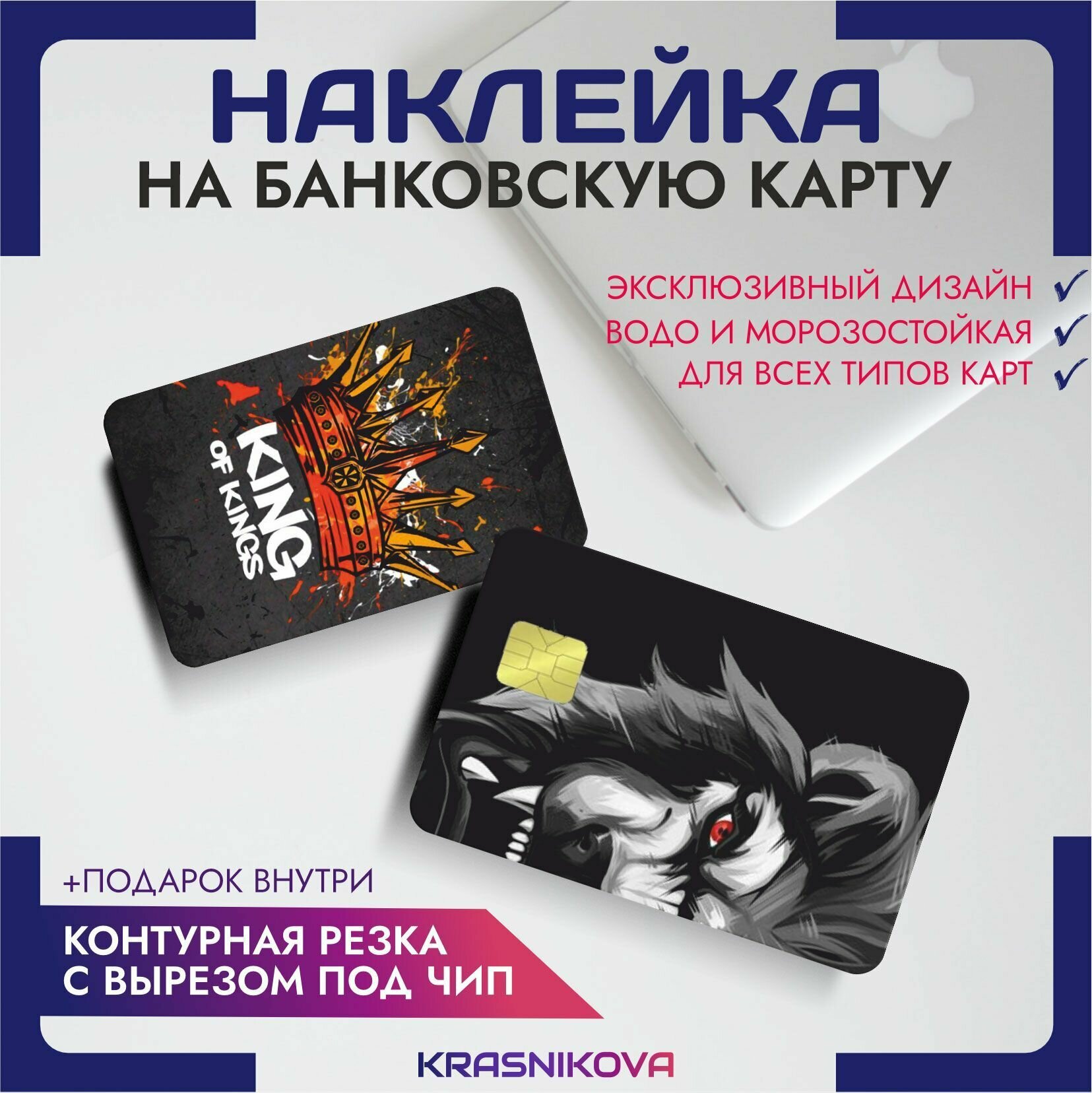 Наклейка на банковскую карту king король лев