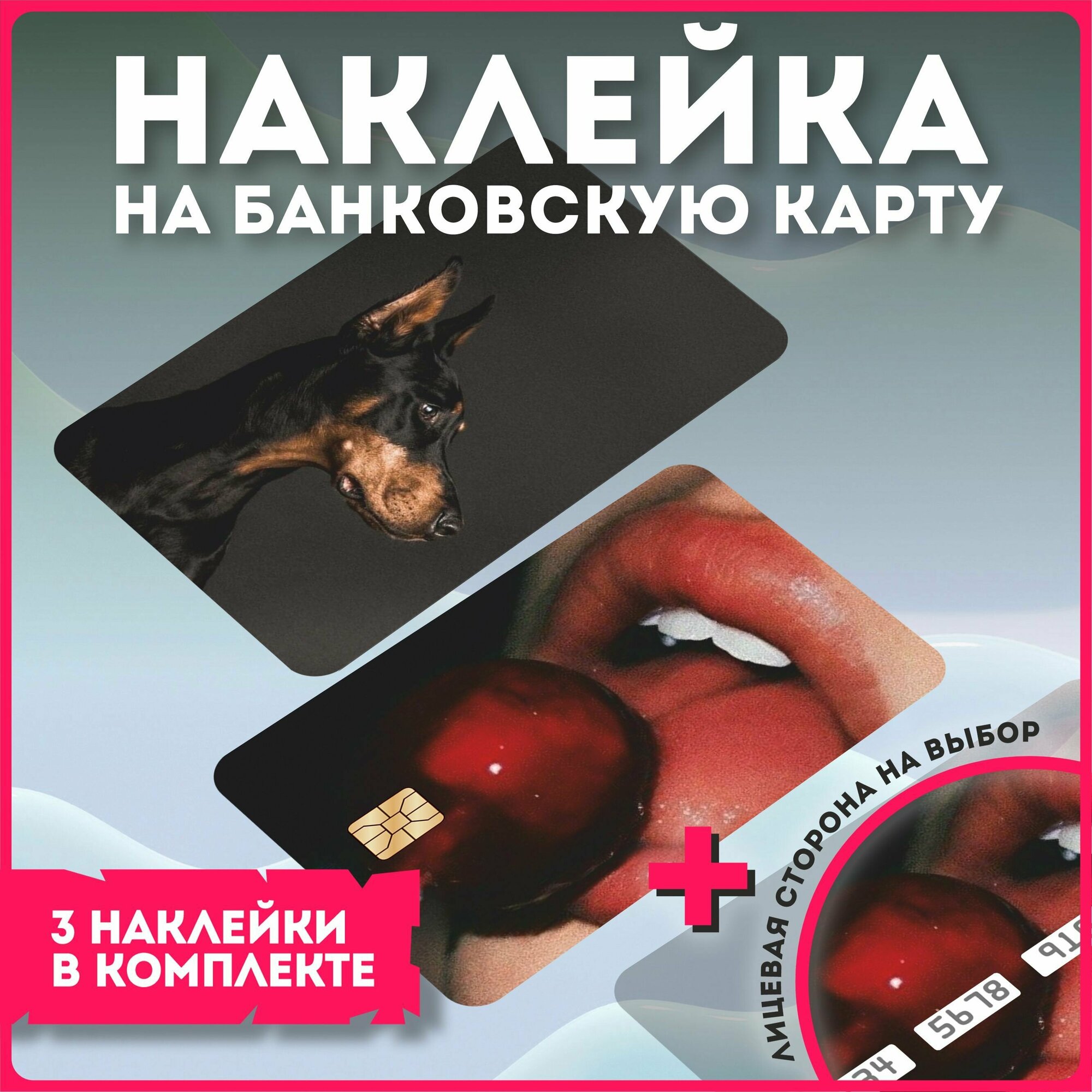 Наклейка на банковскую карту мем y2k для женщин