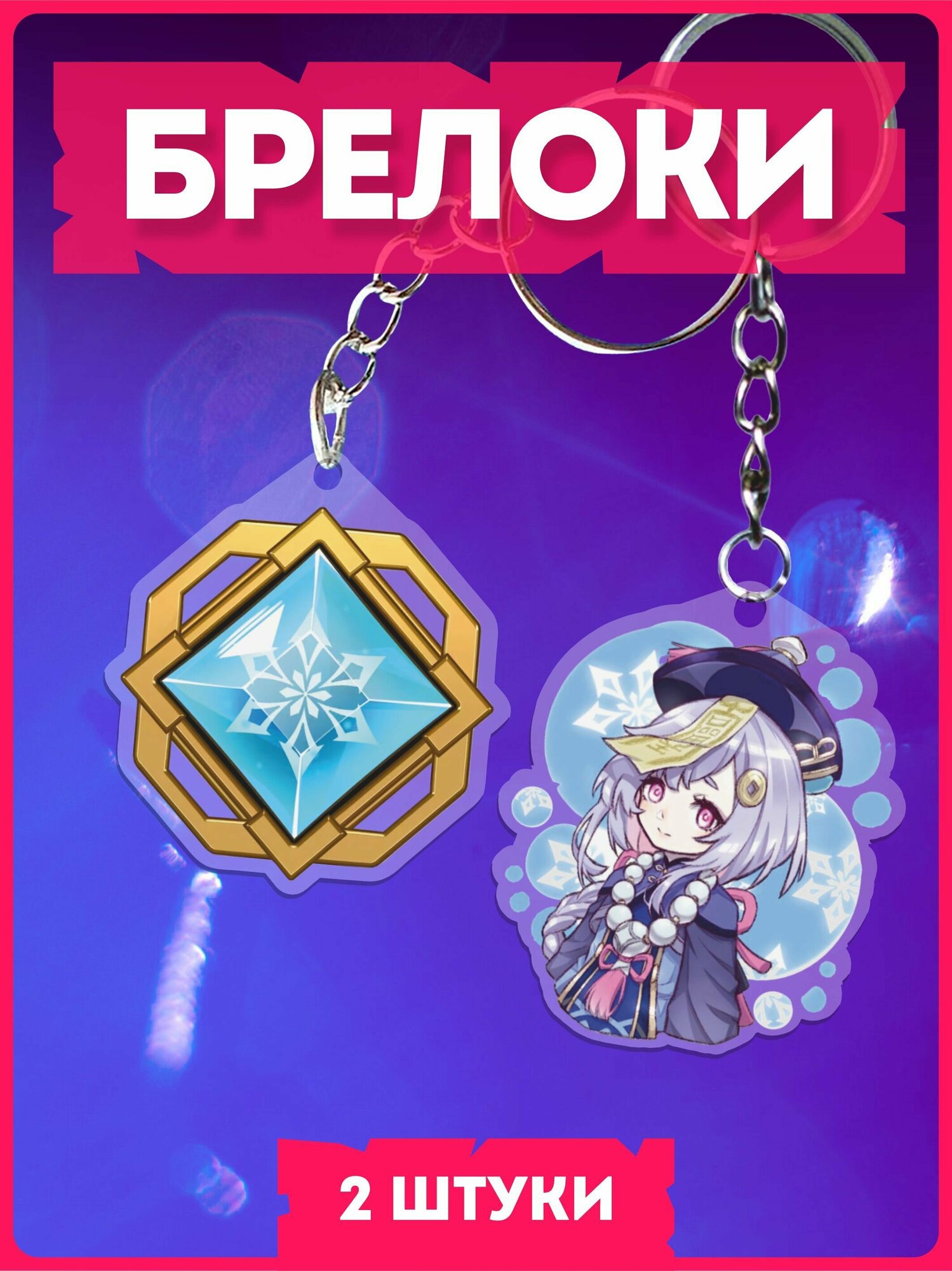 Брелок