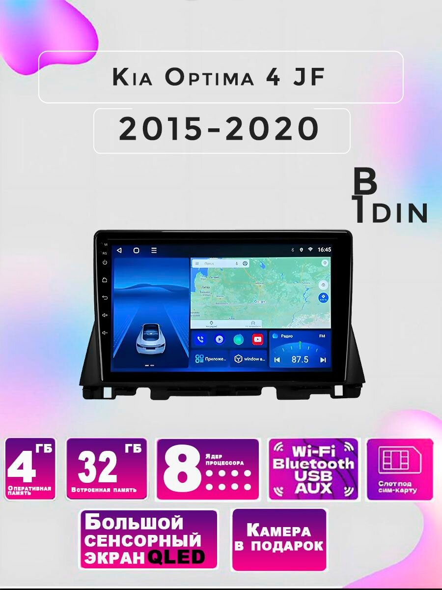 Магнитола TS18PRO для Kia Optima 4 JF 2015-2020 4/32Gb, Bluetooth, FM/AM, GPS