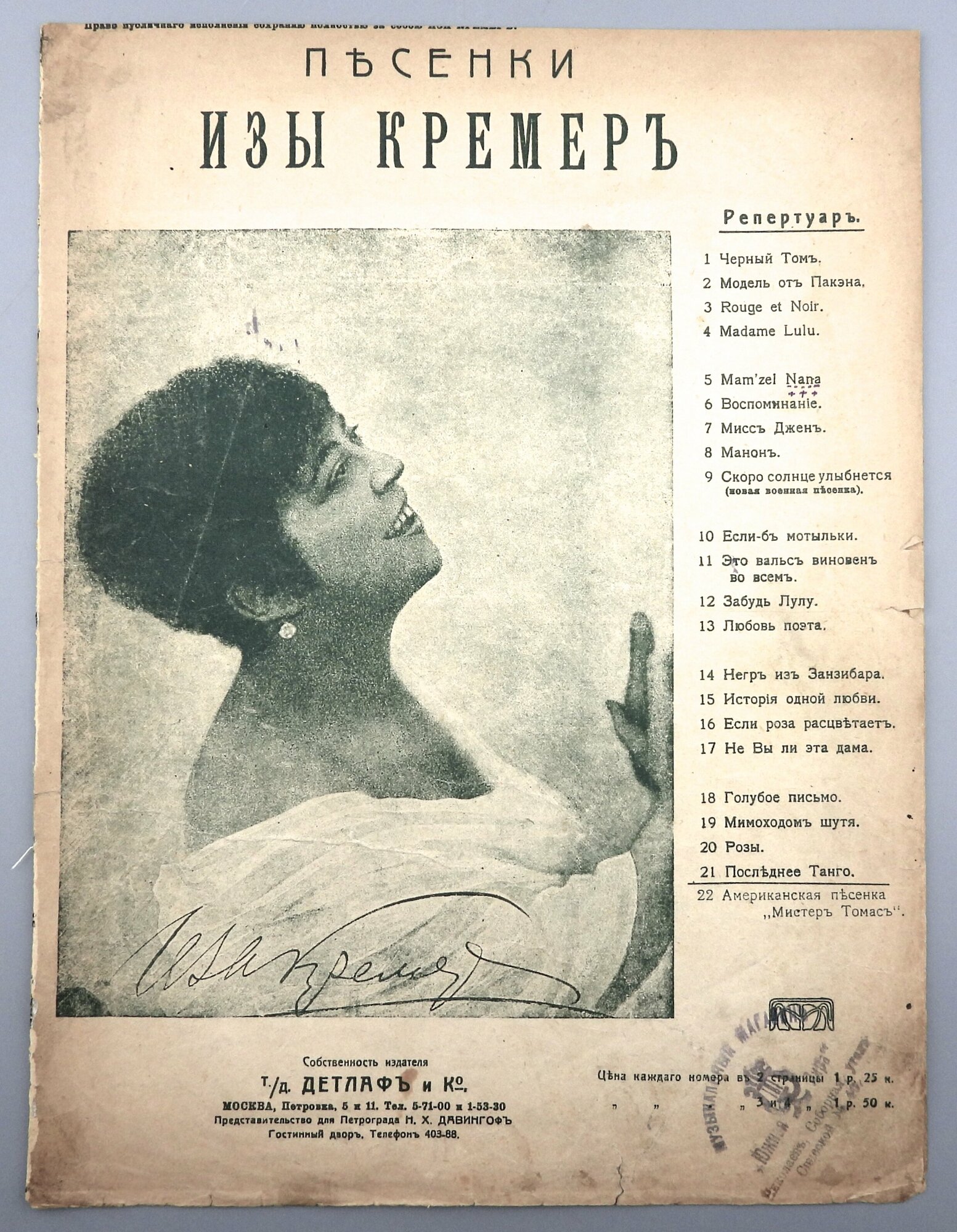 Песенки Изы Кремер "Поледнее танго" Литография С. М. Мухарского Москва 1912 ноты И текст