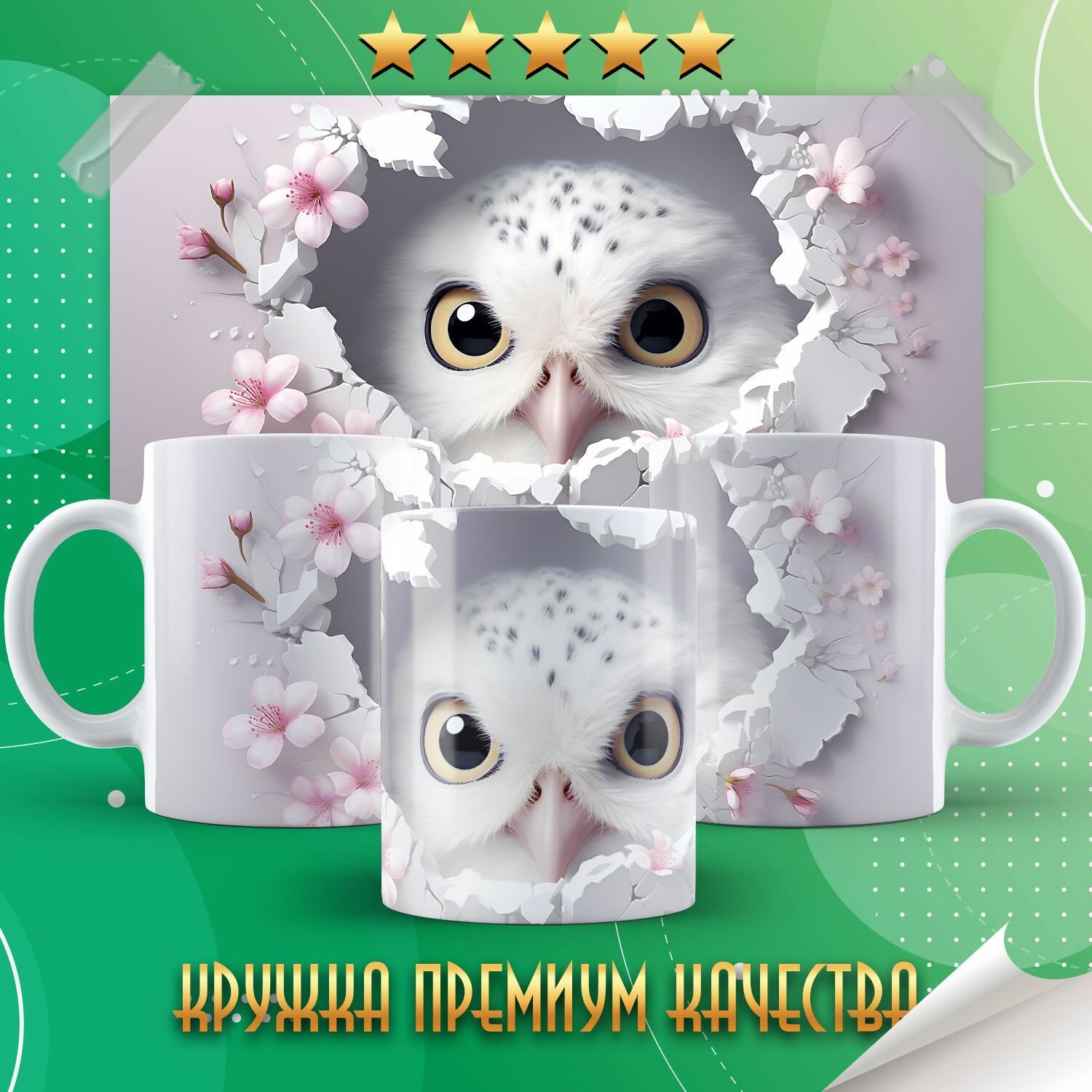 Кружка "Забавные совы / Милые животные" PrintMania 330мл