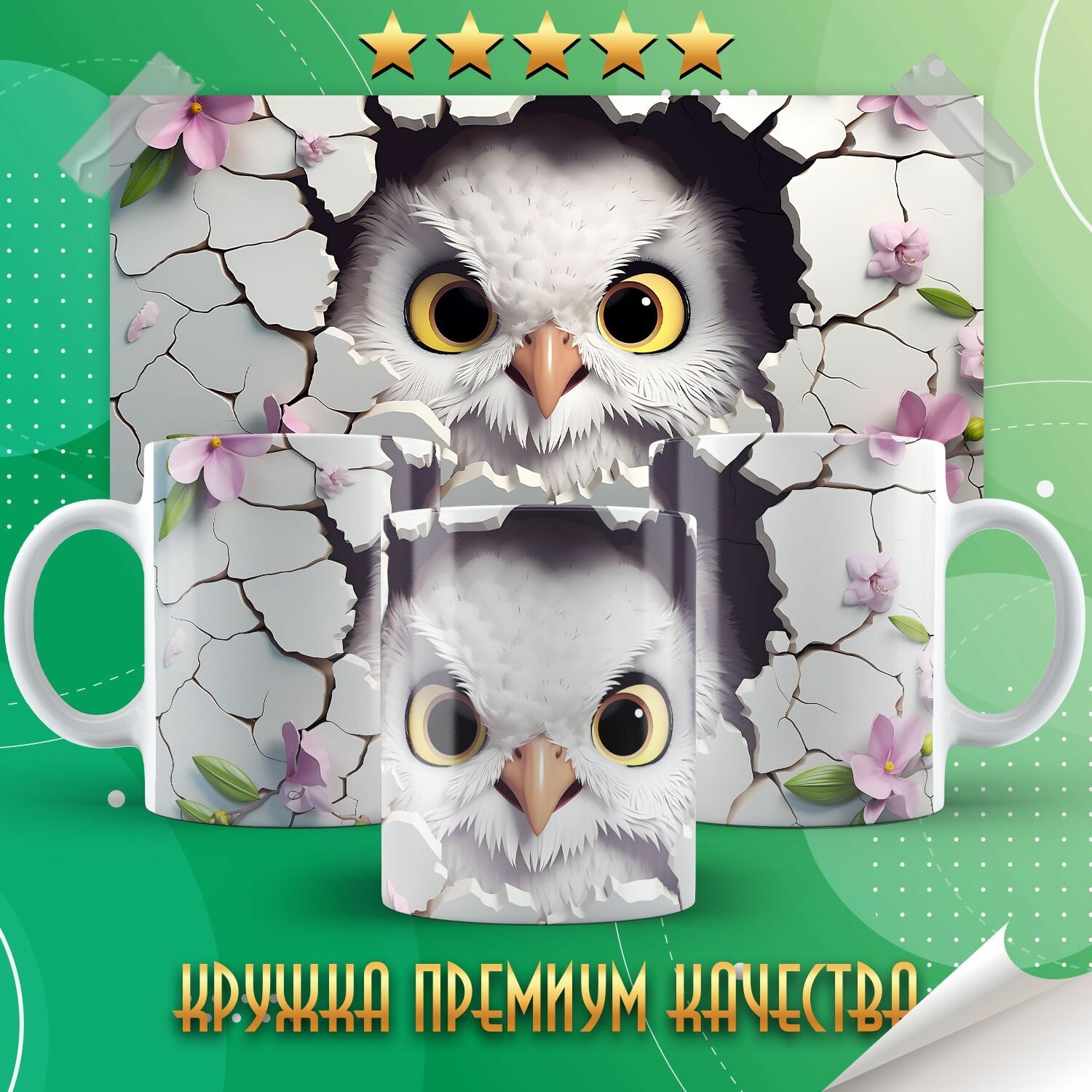 Кружка "Забавные совы / Милые животные" PrintMania 330мл