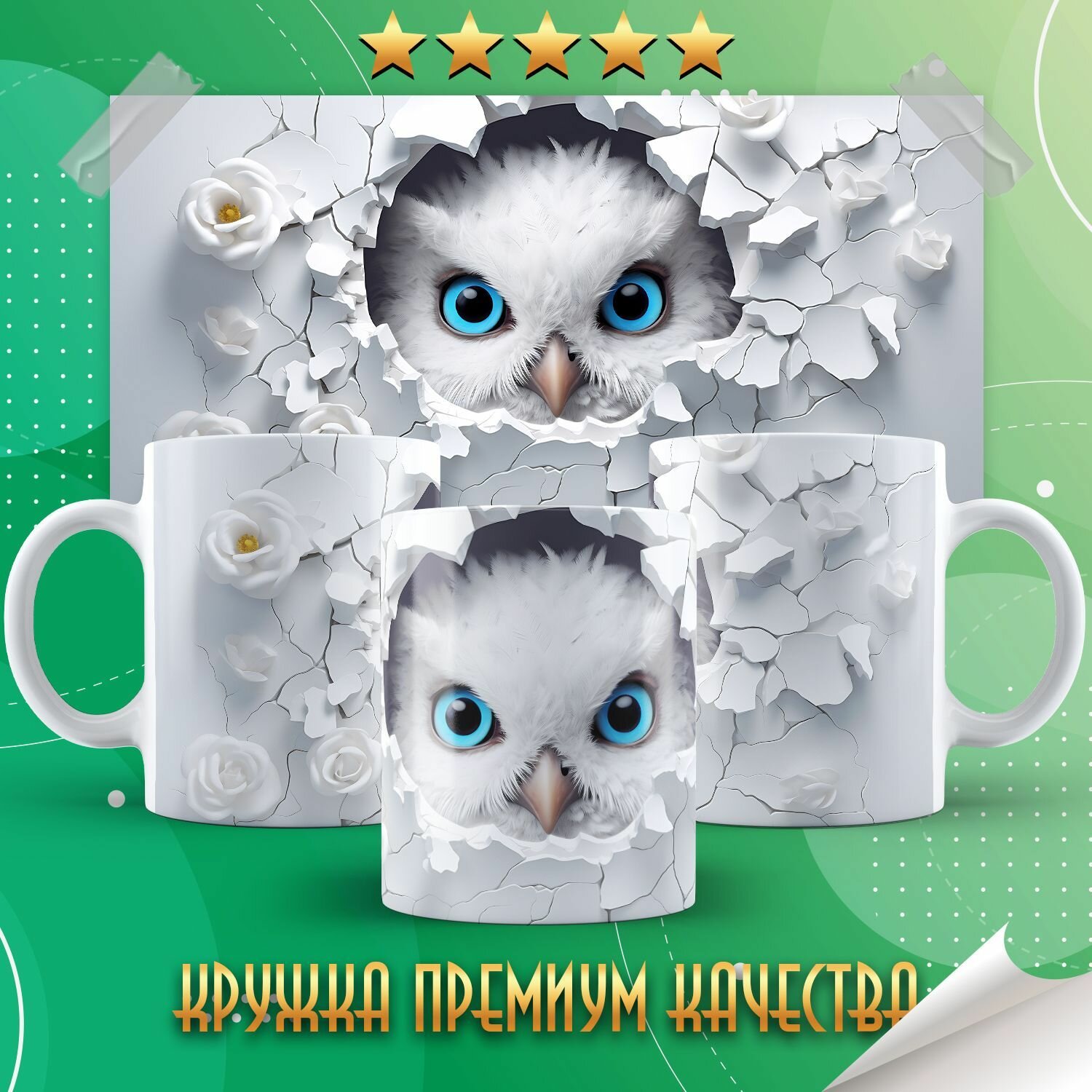 Кружка "Забавные совы / Милые животные" PrintMania 330мл