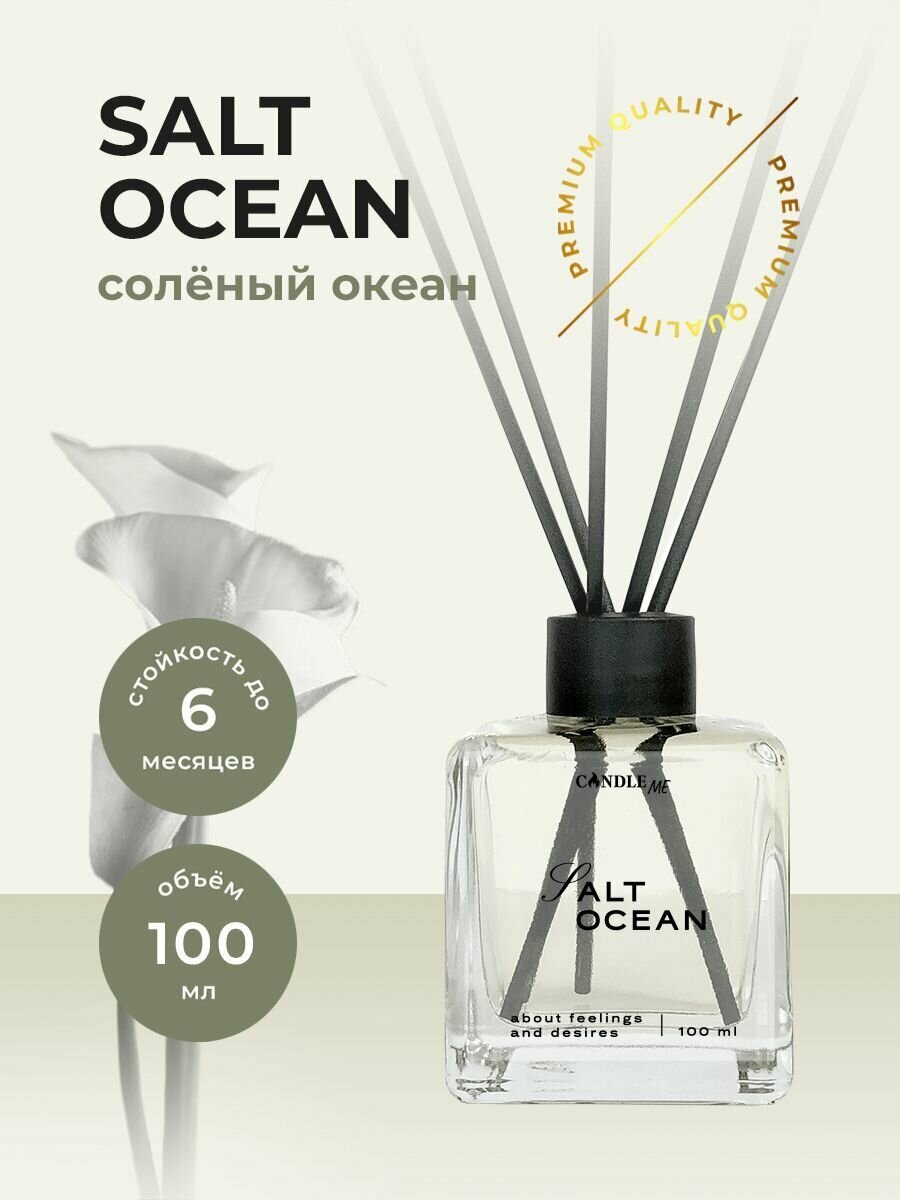 CANDLE ME Аромадиффузор с палочками Salt Ocean, 100 мл