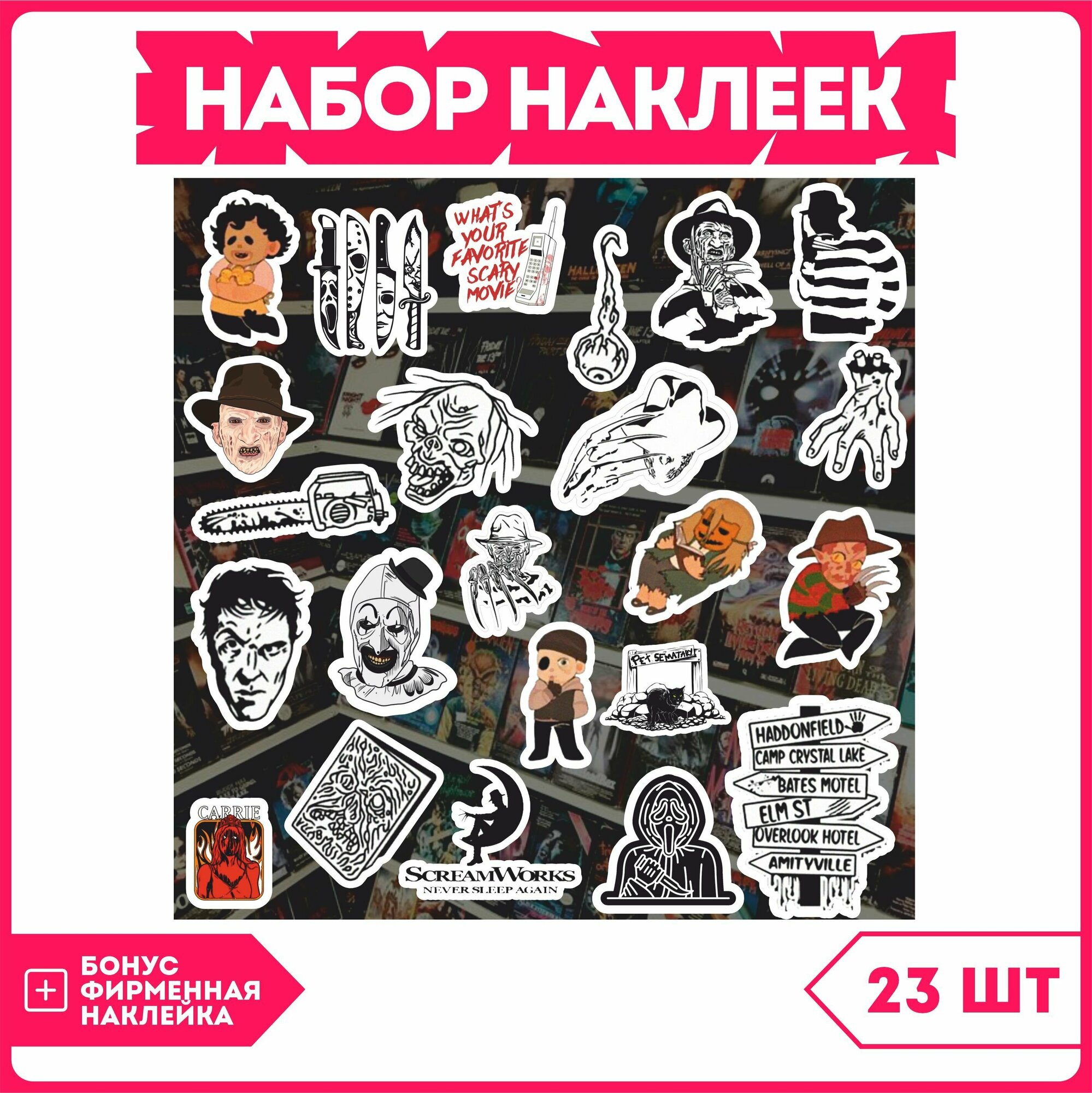 Наклейки на телефон ужасы хоррор крипота